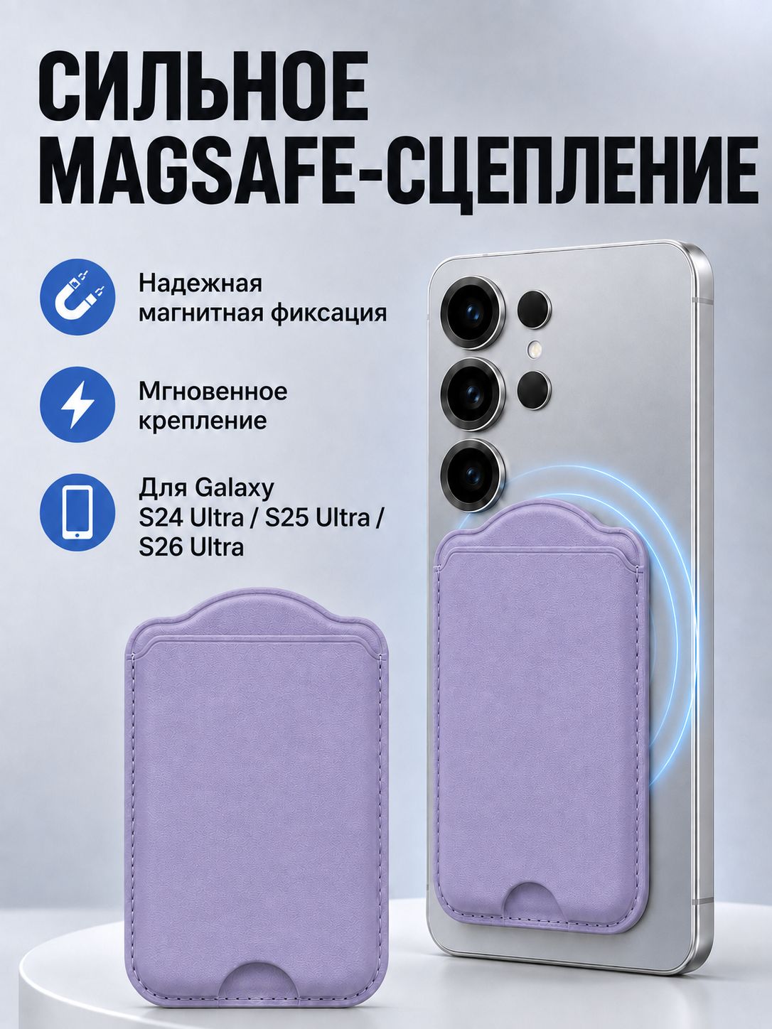 Картхолдер MagSafe для Samsung / Картхолдер на самсунг / MagSafe Wallet / Визитница на самсунг магсейф, сиреневый