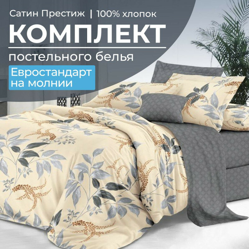 Постельное белье евро сатин Филигрань арт. 2104
