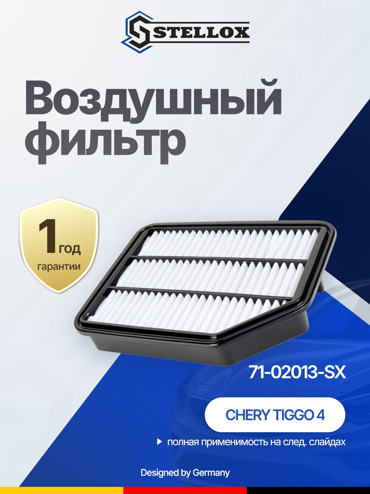 Фильтр воздушный для CHERY