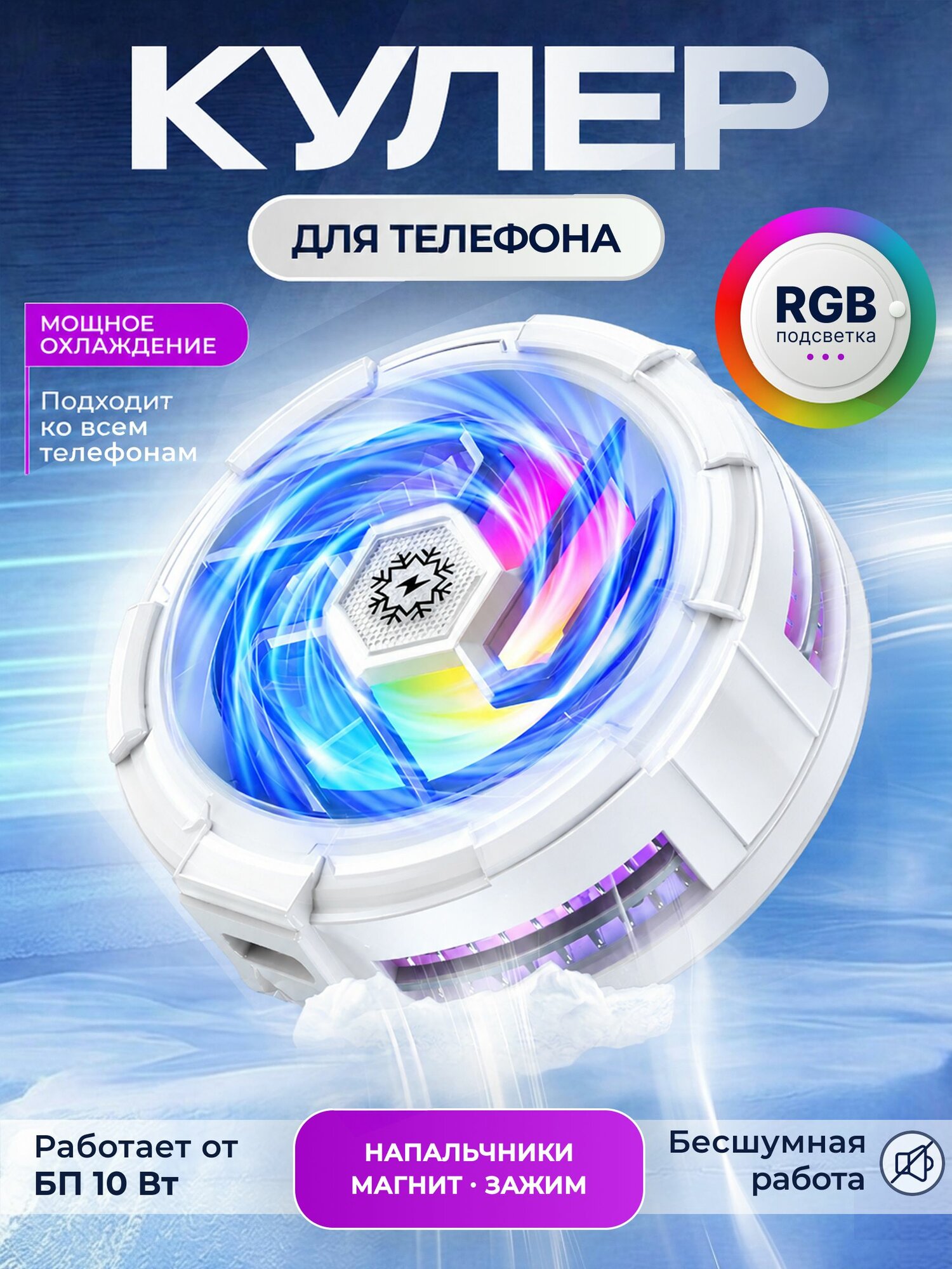 Кулер для телефона магнитный игровой вентилятор для смартфона, для охлаждения смартфона и планшета, Цвет Прозрачный