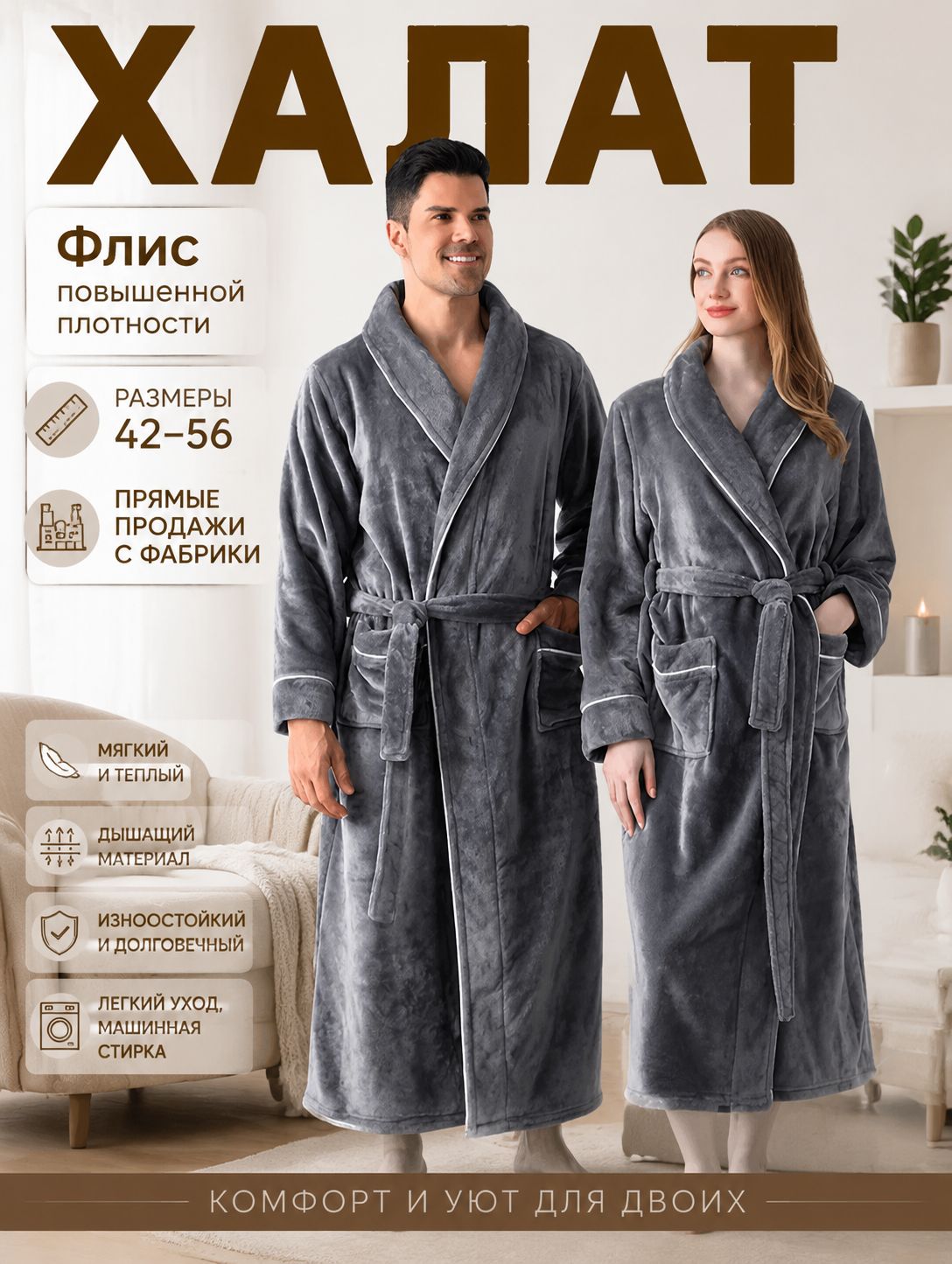 Халат Халаты для пары