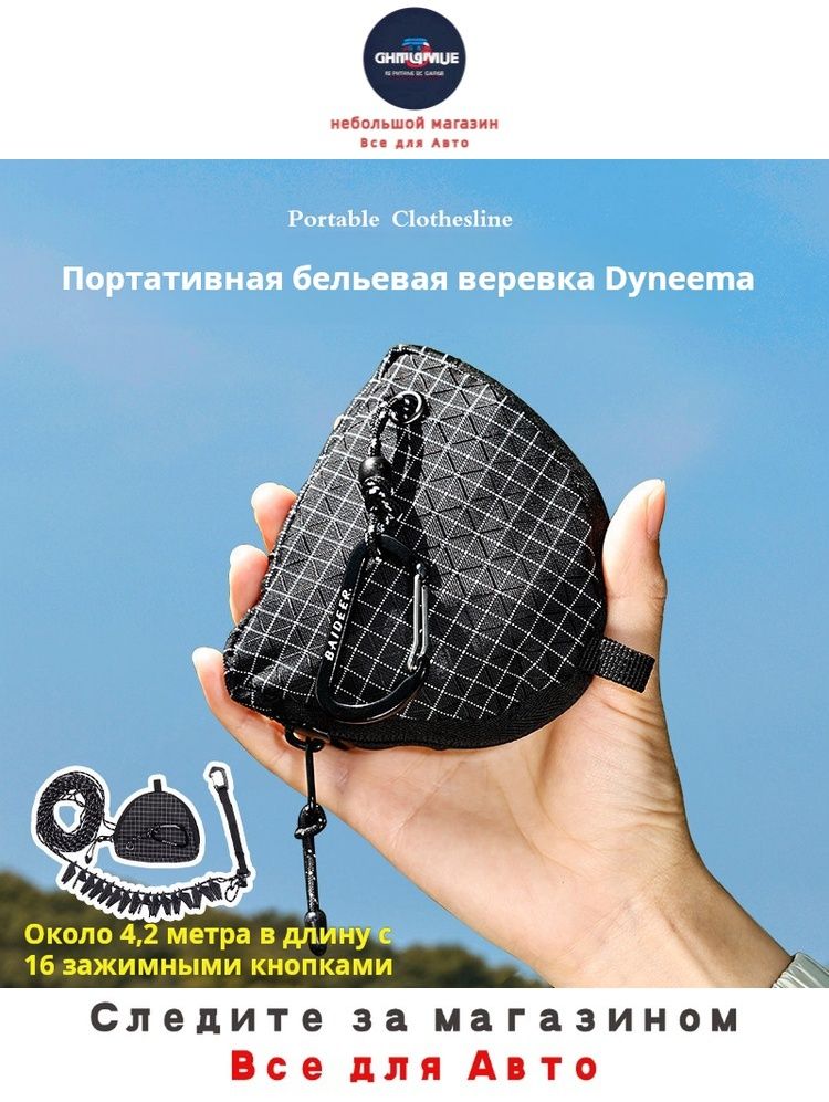 Веревка бельевая для путешествий 4,2 м, 16 прищепок с зубчиками, с крючками, компактная, для кемпинга и отеля