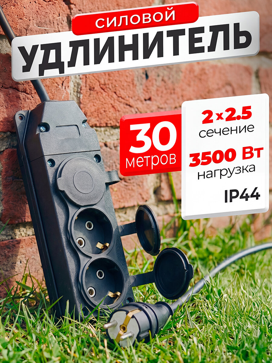 Удлинитель силовой уличный Sanel 30 м 3 гнезда ПВС 2х2,5 в смотке черный с заглушкой для гирлянды, сварки, дрелей, перфоратора, снегоуборочной машины, газонокосилки