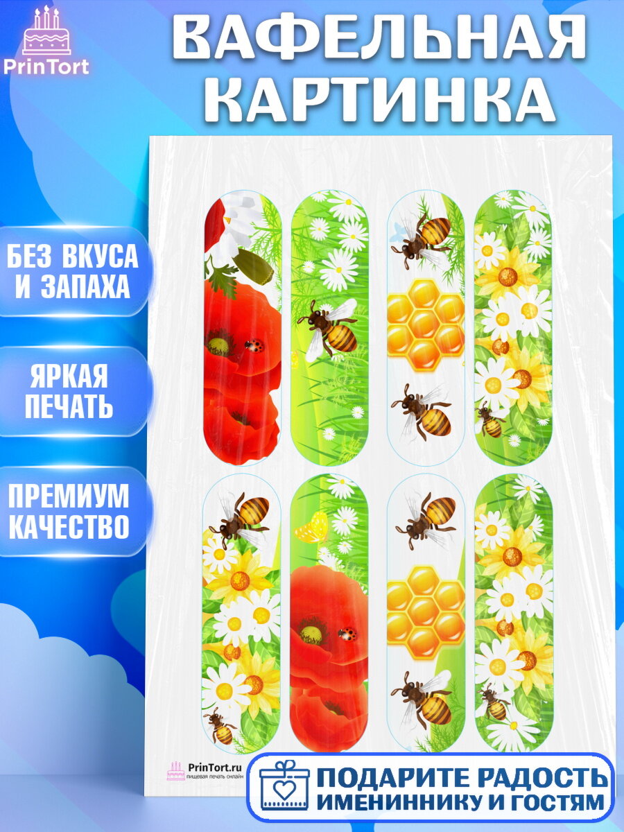 Вафельная картинка для торта Пчеловод. Украшения для торта мужчине на День Рождения. Декор для выпечки PrinTort