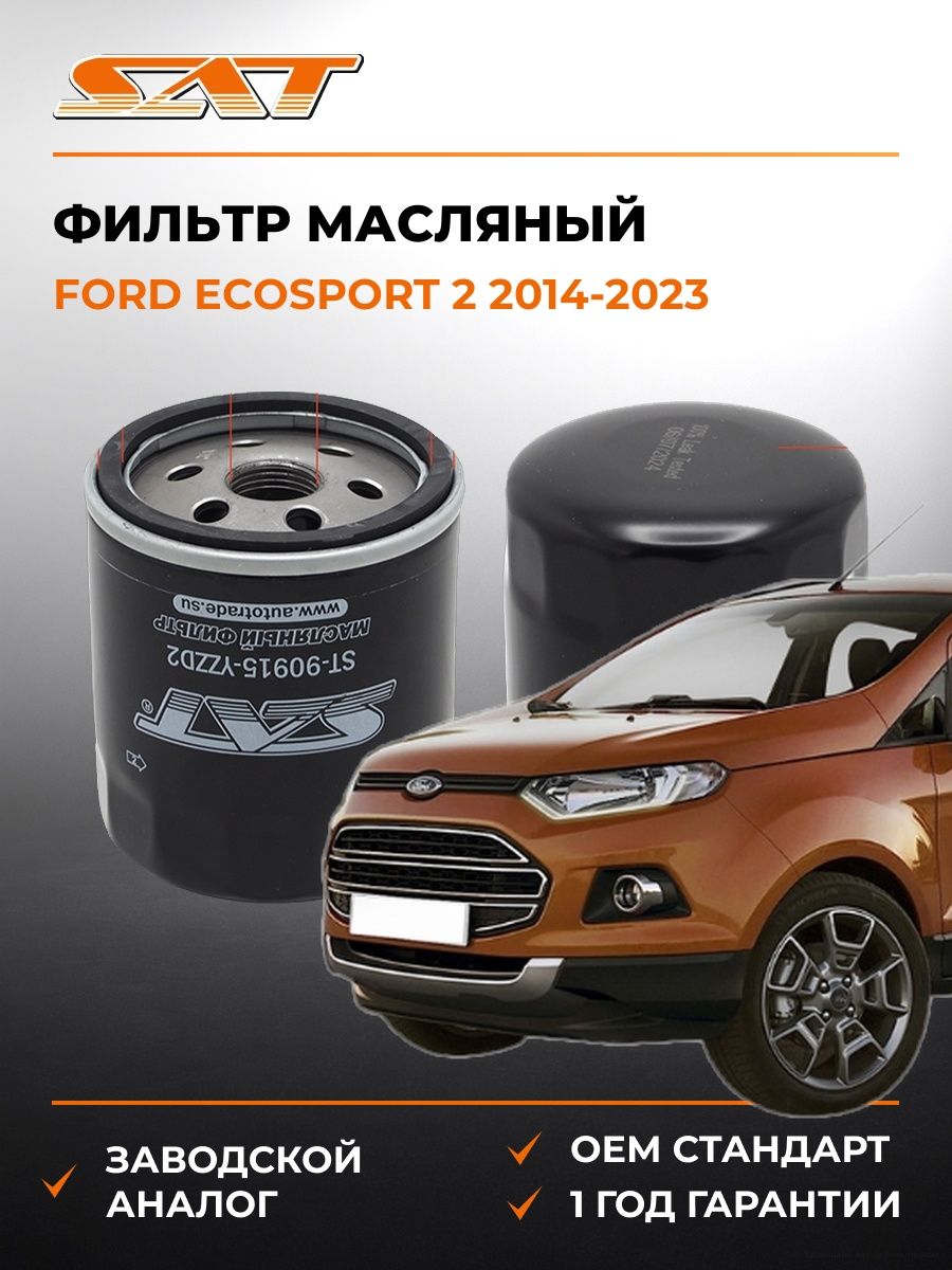 Фильтр масляный SAT ST90915YZZD2 Форд Экоспорт 2 Ford EcoSport 2 2014-2023
