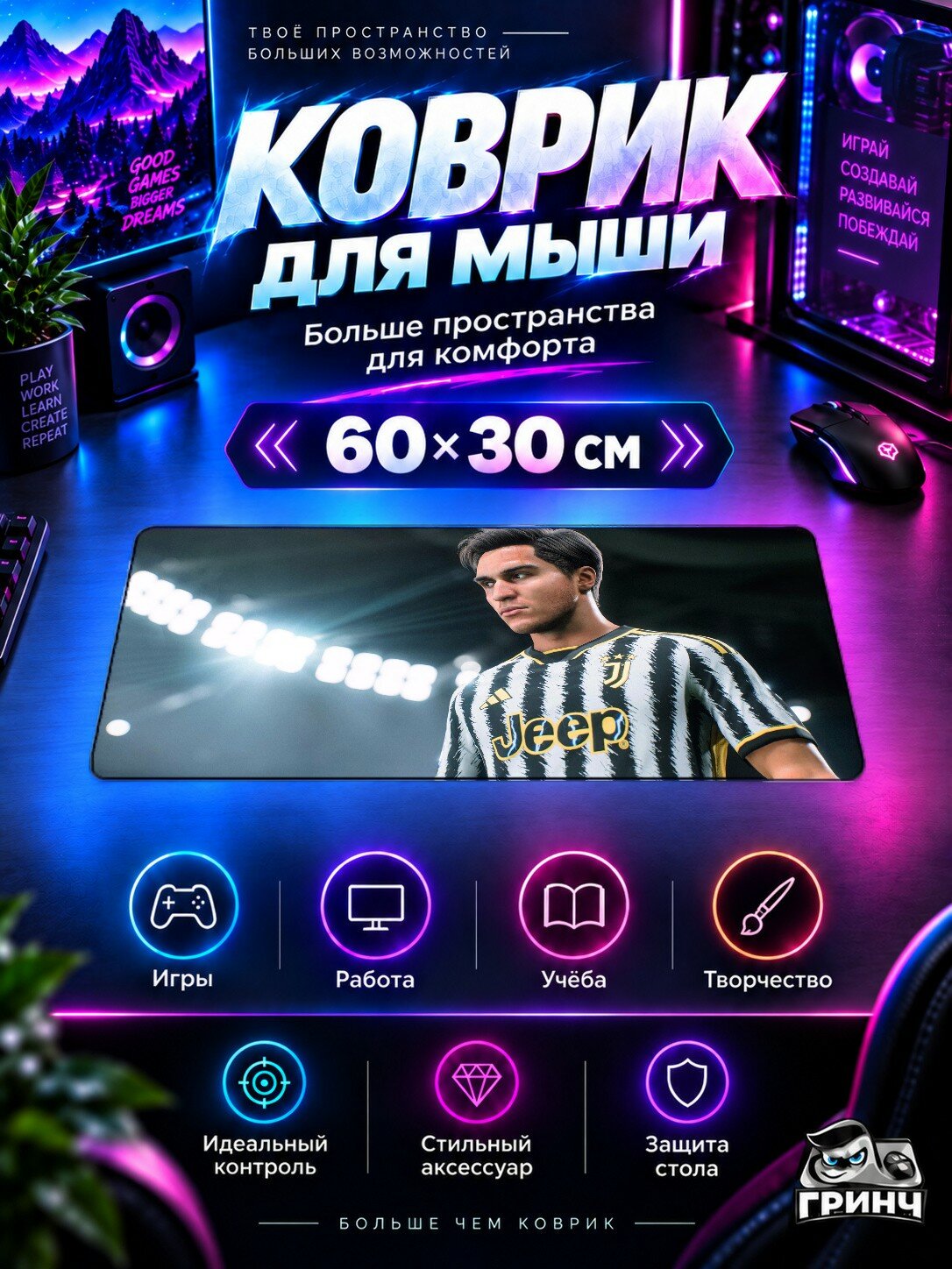 Игровой нескользящий коврик для мыши и клавиатуры EA Sports FC / ЕА Спортс ФК — Ea Sports Fc 24 Game, 60×40 см, 3 мм, жаккардовый, прошитые края