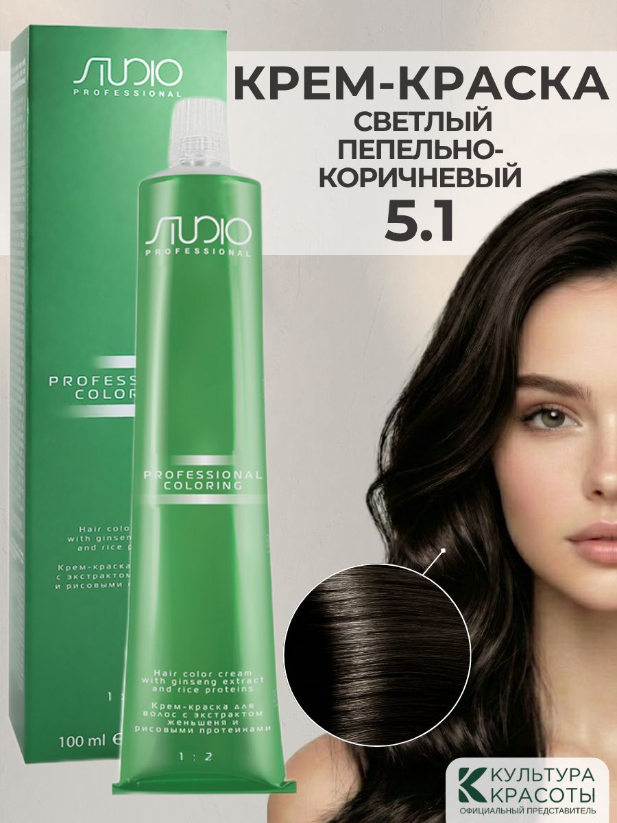 Kapous Studio Professional S 5.1 Светлый пепельно коричневый крем - краска для волос с экстрактом женьшеня и рисовыми