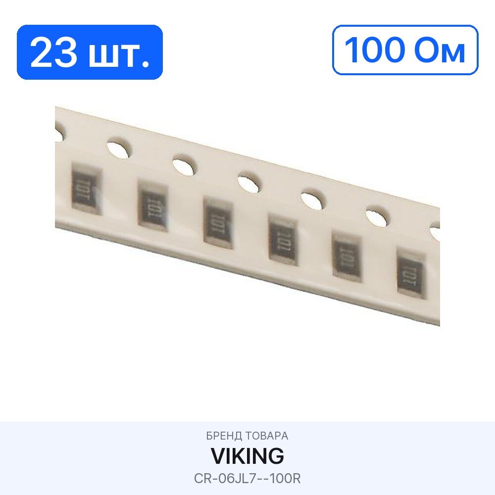 23 шт. Резистор постоянный CR-06JL7--100R 100 Ом VIKING