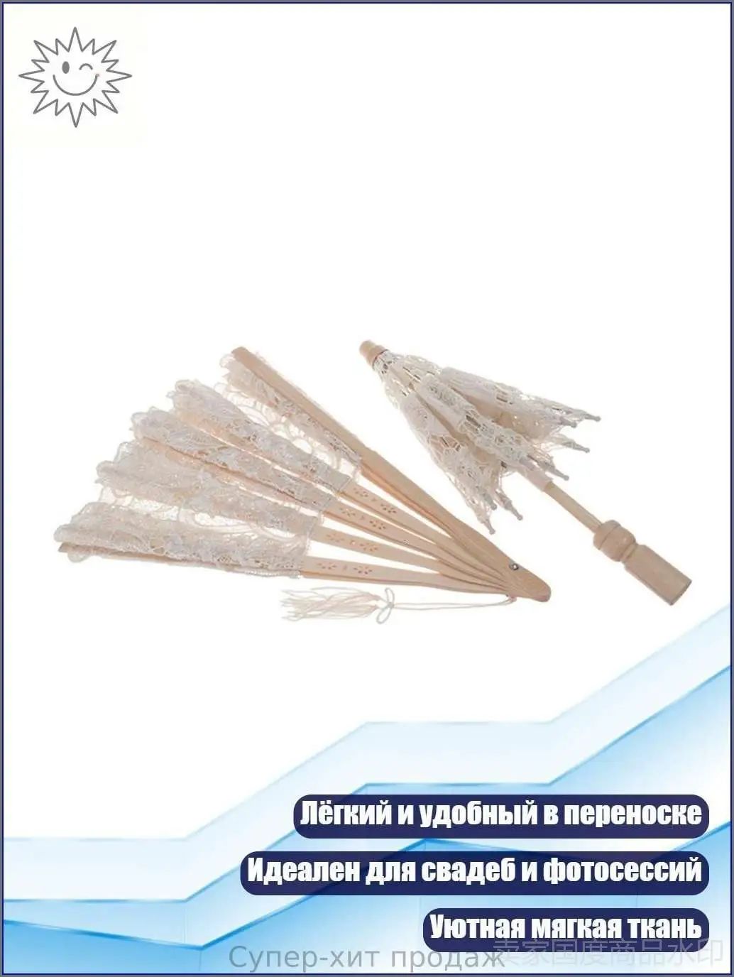 Свадебный кружевной зонт и веер, Молочно - белый