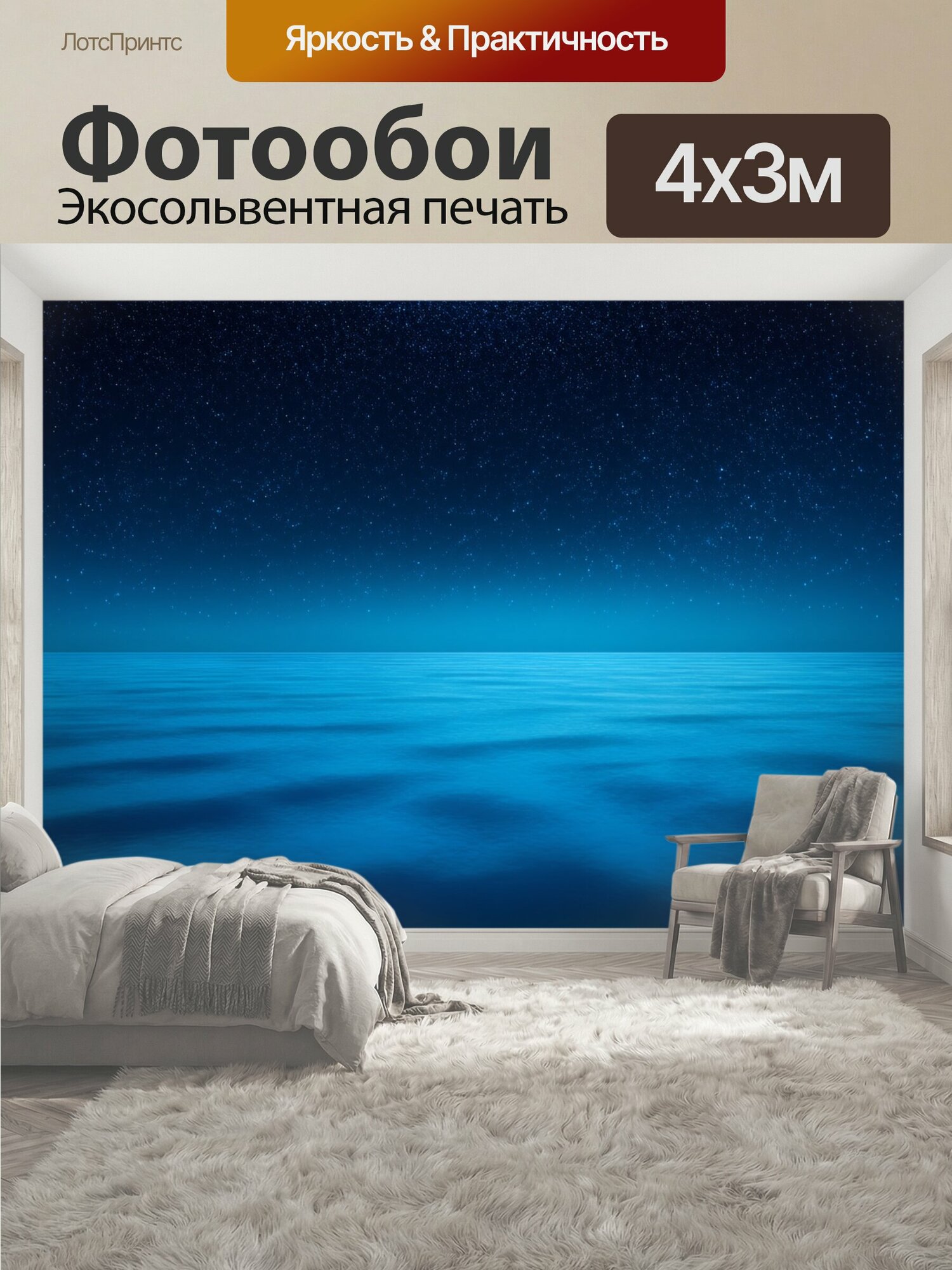 Фотообои "Синий ночной океан, мерцающие звезды отражаются в спокойной воде, создают романтичный эффект спокойного морского пейзажа. стиль." 400x300 см. экосольвентная печать