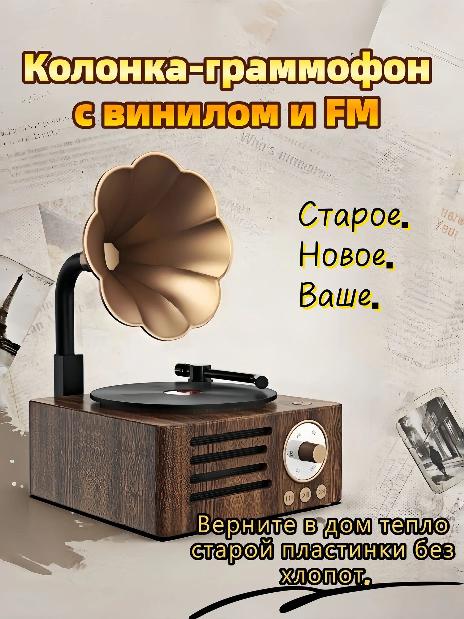 Ретро-колонка граммофон с вращающейся пластинкой, стильный декор для дома и рабочего стола, беспроводная акустика
