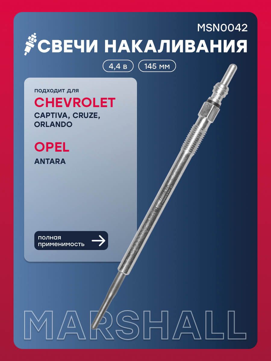 Свеча накаливания Шевроле Каптива, Круз 1, Орландо, Опель Антара 2.2D 4802239 0250403019