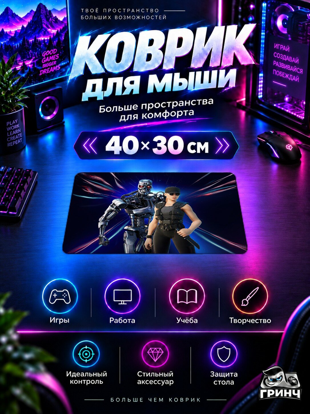 Игровой нескользящий коврик для мыши Fortnite / Фортнайт — Sarah Connor And Terminator Fortnite, 40×30 см, 3 мм, жаккардовый, прошитые края