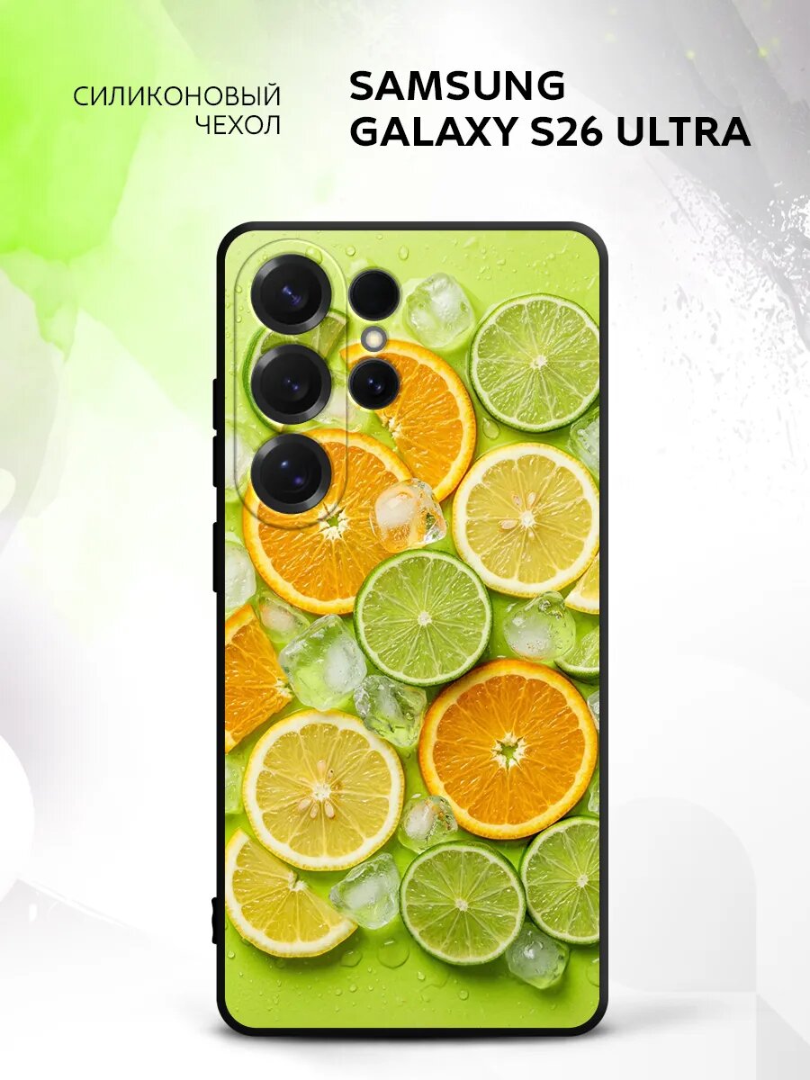Чехол на Samsung Galaxy S26 Ultra, Самсунг Галакси С26 Ультра бампер, противоударный, с рисунком цитрусы