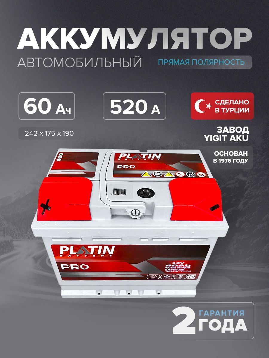 Аккумулятор автомобильный Platin (Турция) Pro 60 Ач 540 A прям. пол. SMF L2 242х175х190