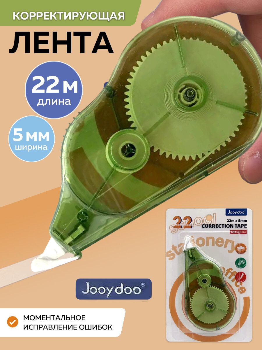 Корректирующая лента