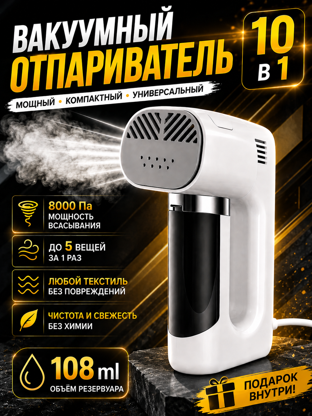 Вакуумный отпариватель, ручной, дорожный для одежды, 1200Вт, 10 в 1