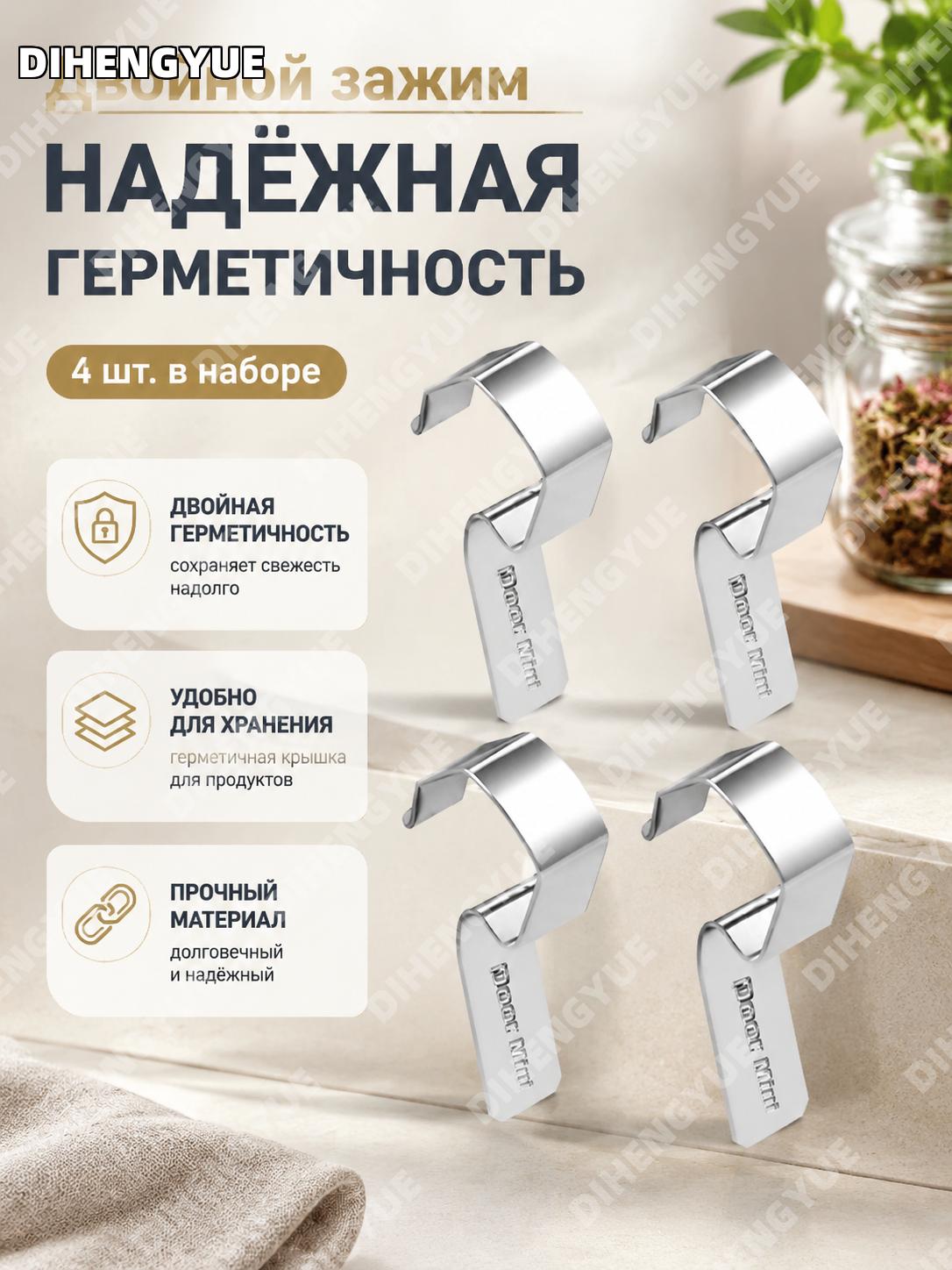 Клипса для герметичной банки, набор 4 шт, кухонный зажим для крышки, аксессуар для хранения, фиксатор крышки дома