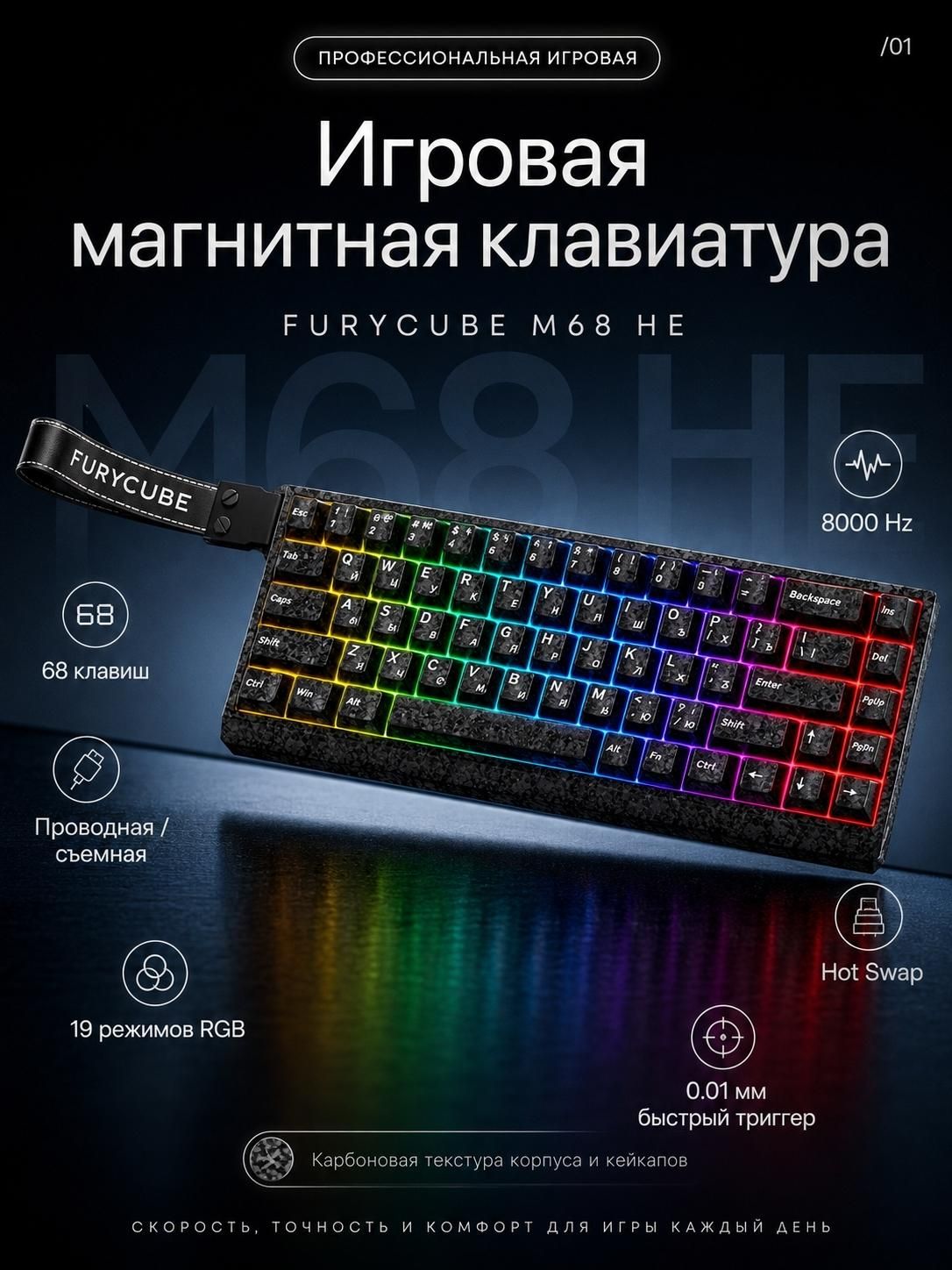 Игровая магнитная клавиатура Furycube M68 HE проводная магнитная 68 клавиш ультракомпактная