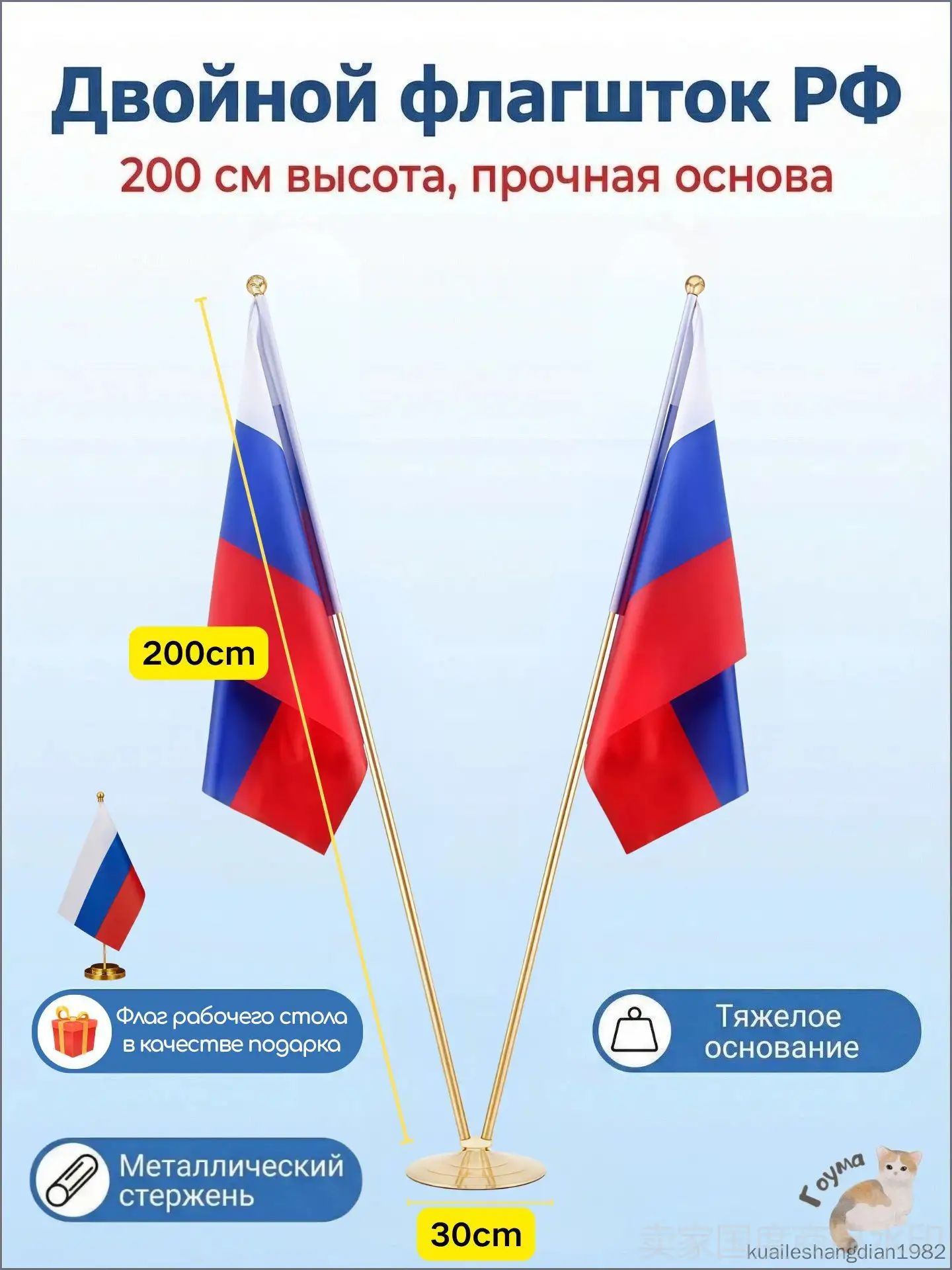 Флаг России напольный, высота 2 метра, с металлическим флагштоком и основанием, к Дню России