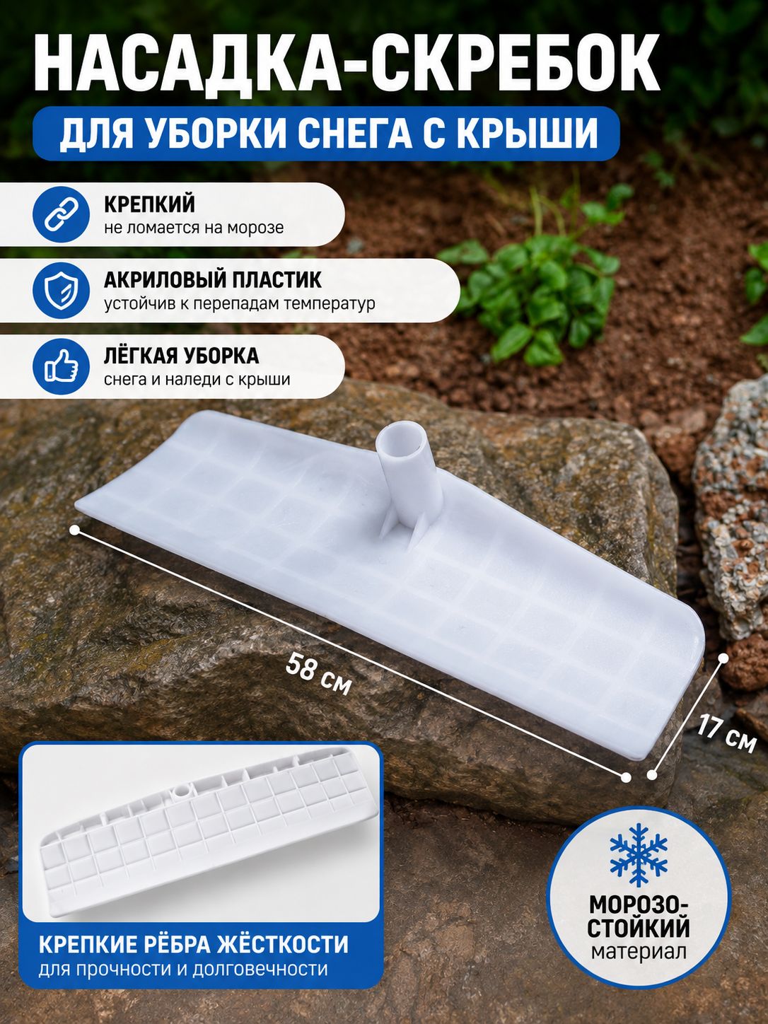 Снегорез для крыши для уборки снега 58 см без черенка, Артикул: 5738487571