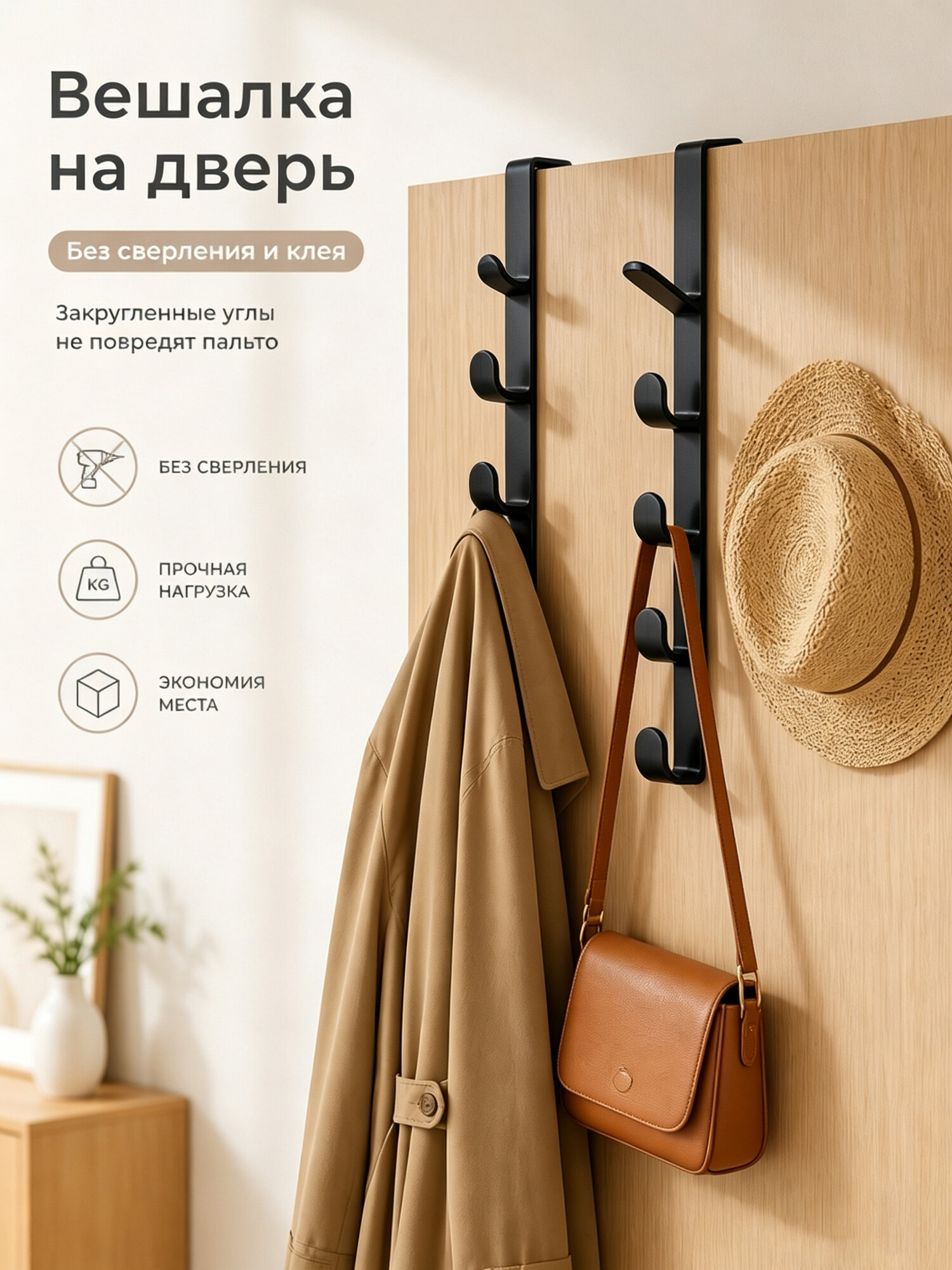 Вешалка на дверь 28CM*2ШТ(черное)