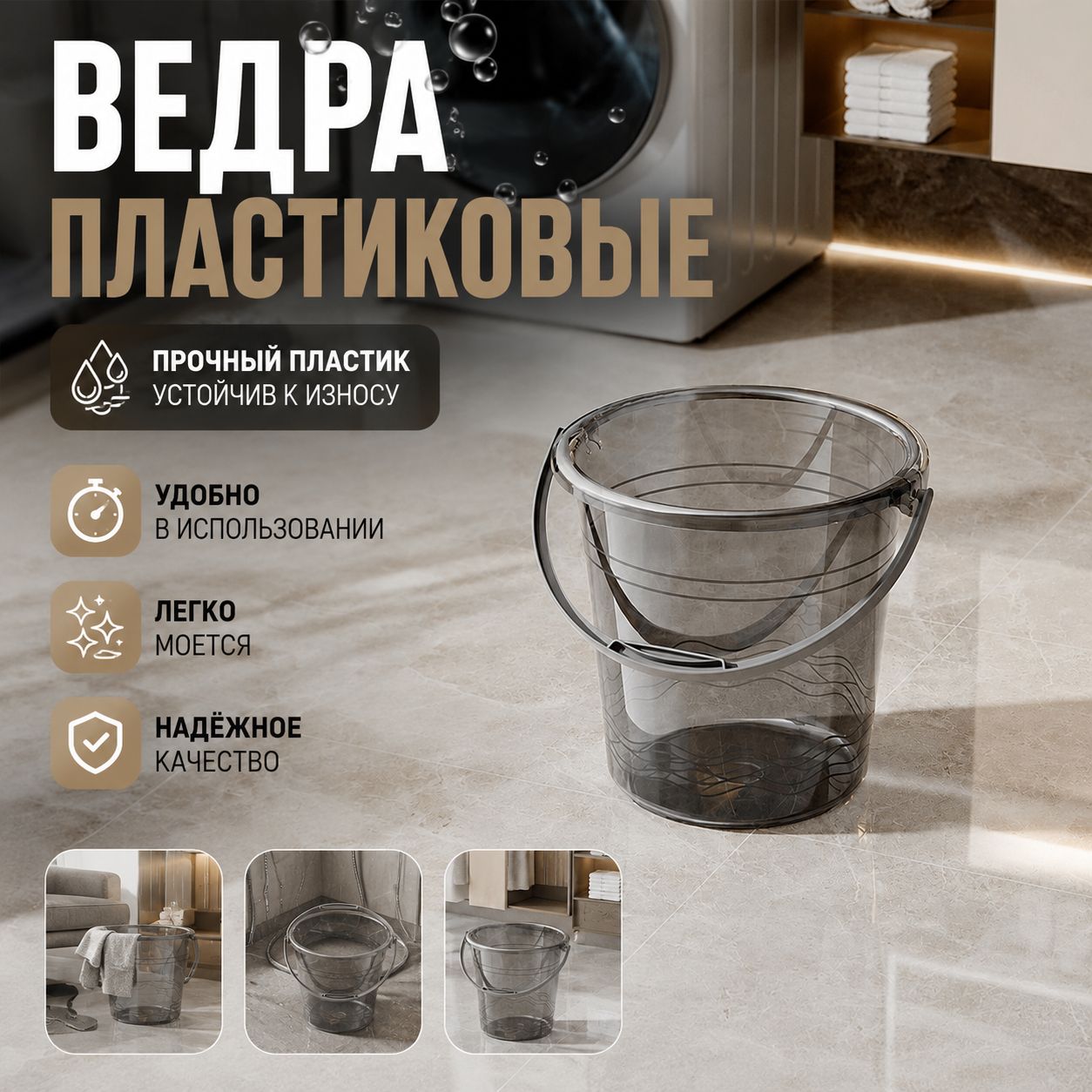 Ведро 10 л пластик 1 шт, Артикул: 5266348336, Цвет: Черный, Наборы хозяйственные из ведра и таза