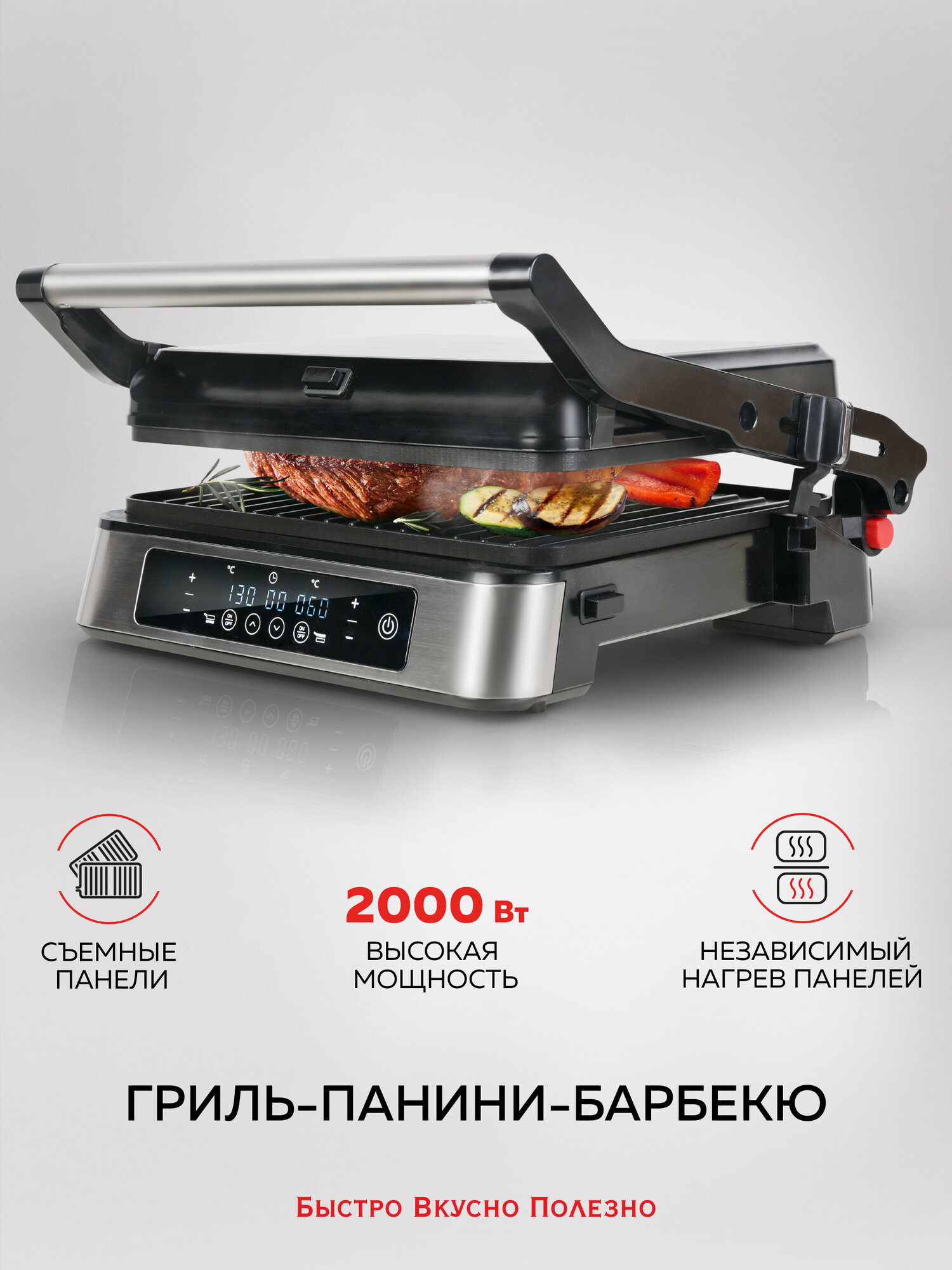 Гриль электрический со съемными панелями