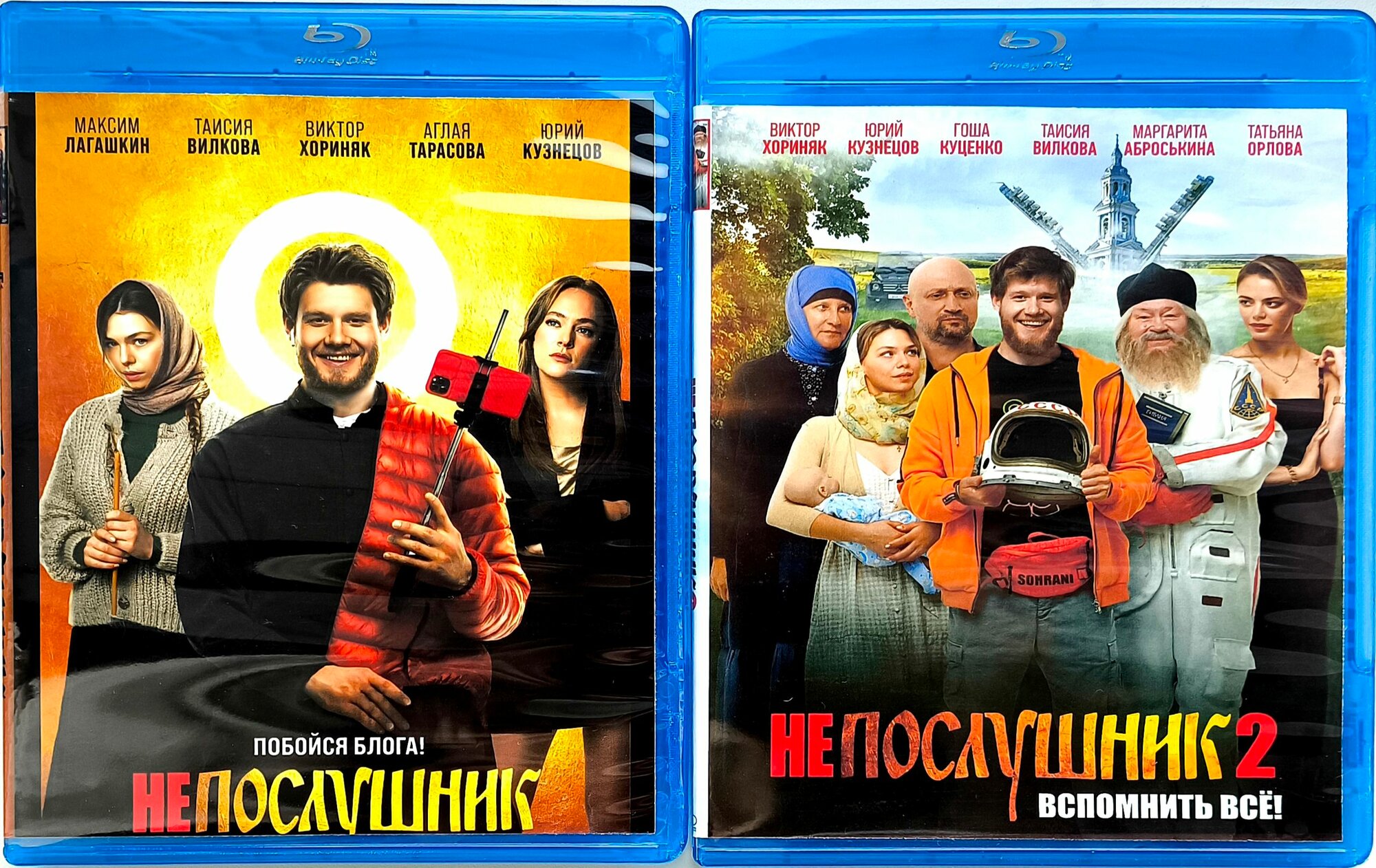 Непослушник. Дилогия. Blu-ray. Фильмы 2022 года. Комедия.