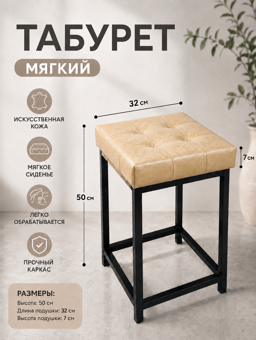 Табурет драголит, с металлической конструкцией, сидение 32х32х7 см из искусственной кожи, нагрузка до 150 кг
