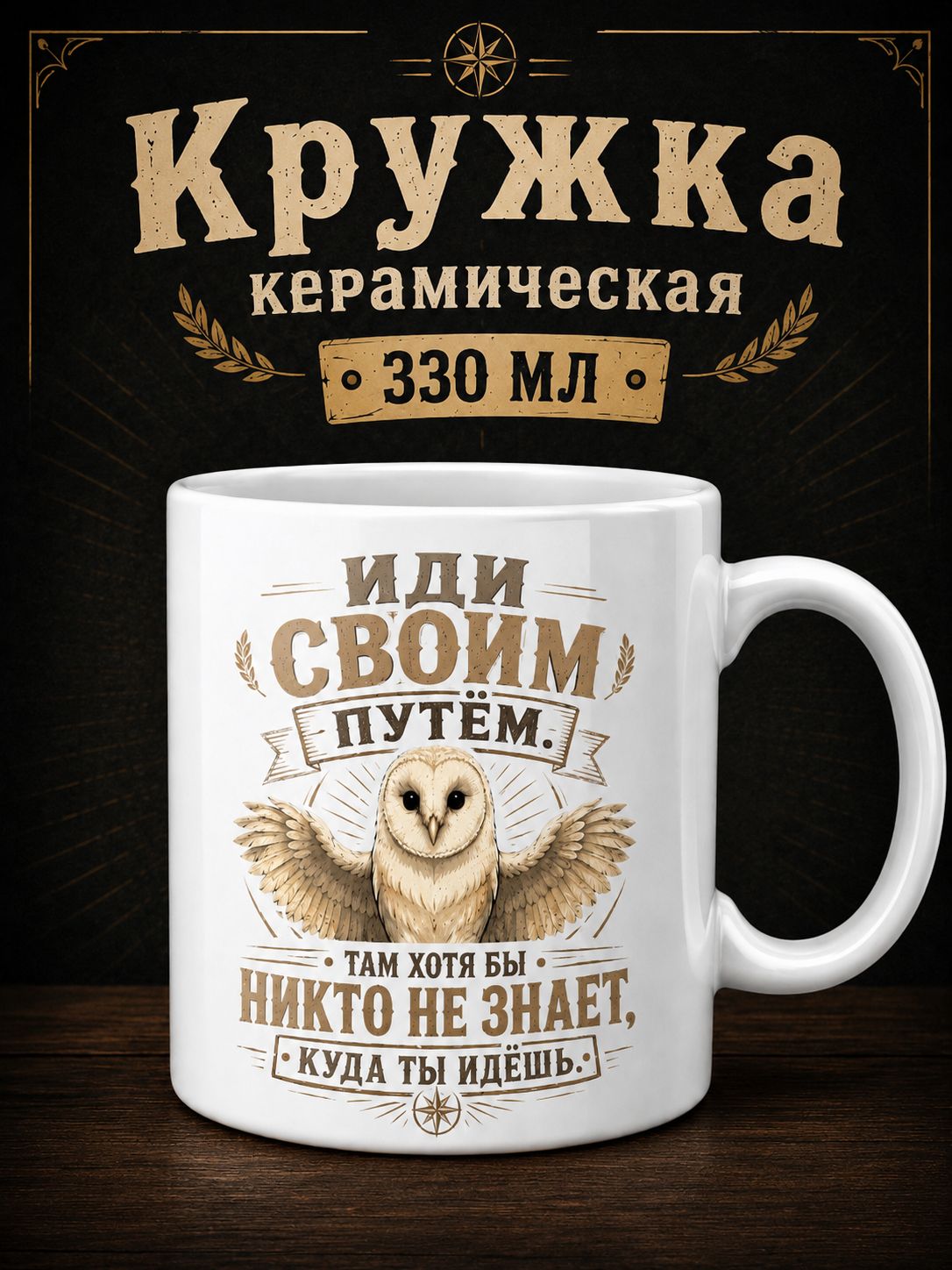 Кружка керамическая Фотокопир с принтом Сова белая, 330 мл, для чая и кофе