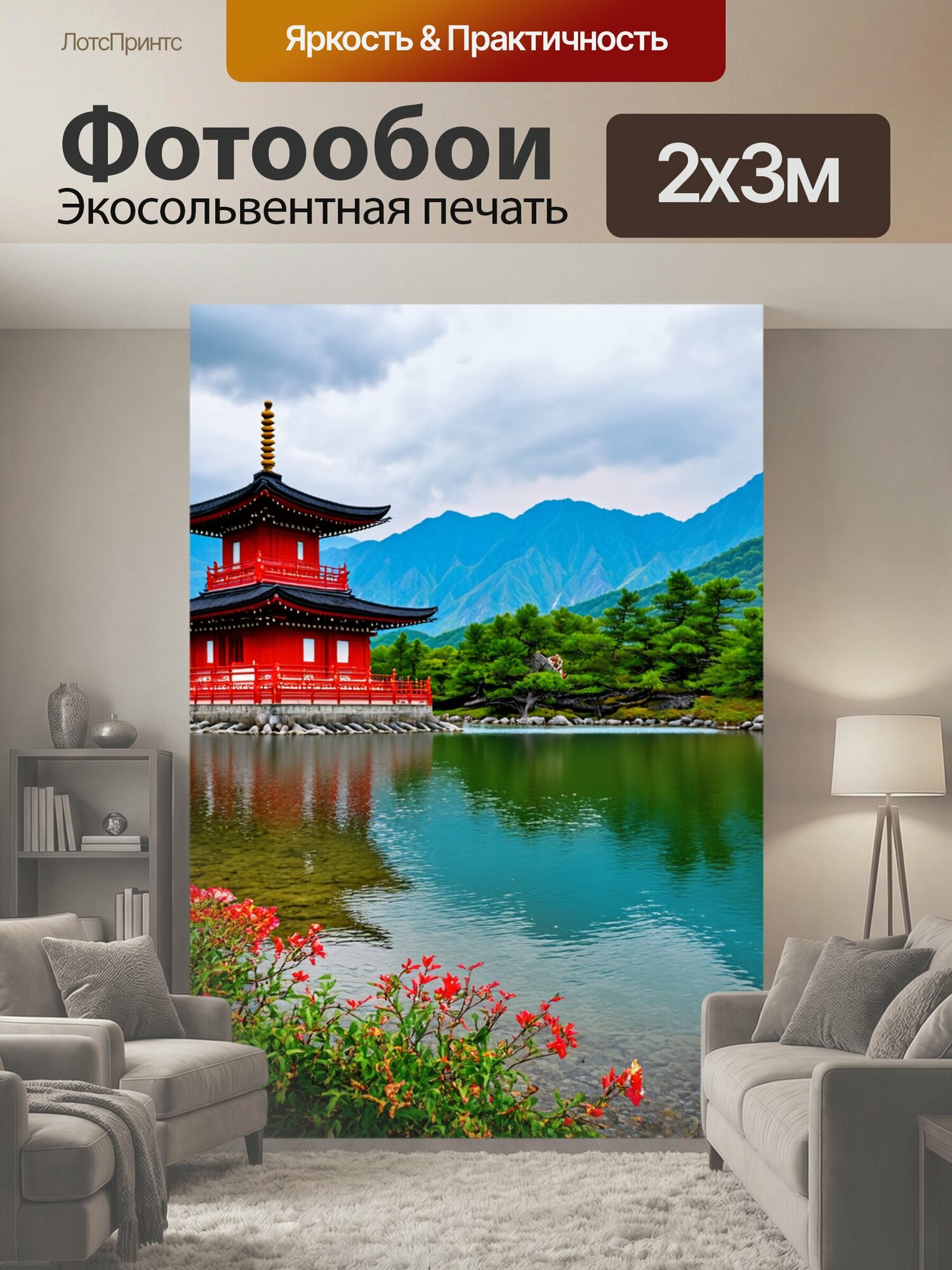 Фотообои "Красивый китайский пейзаж с традиционной пагодой на берегу спокойного озера, окруженного зелеными деревьями, цветами и камнями, на." 200x300 см. экосольвентная печать