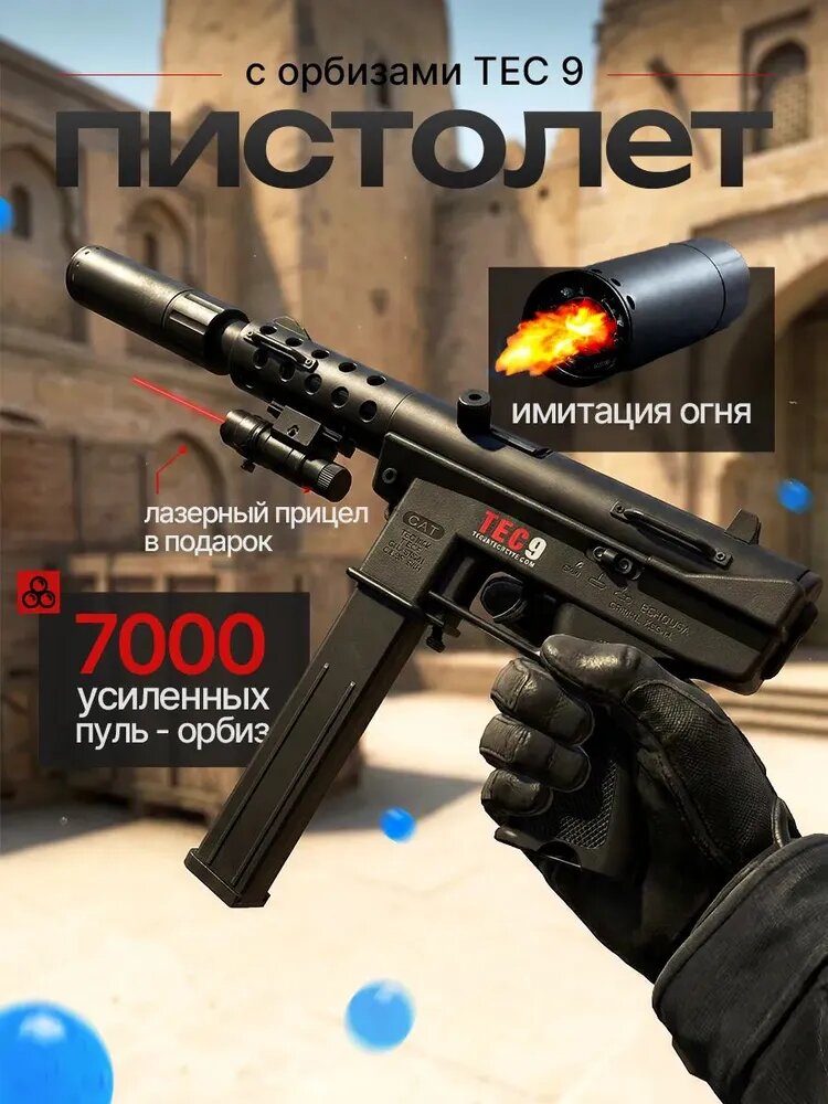 Пистолет с орбизами тек 9 . Автомат с орбизами TEC-9