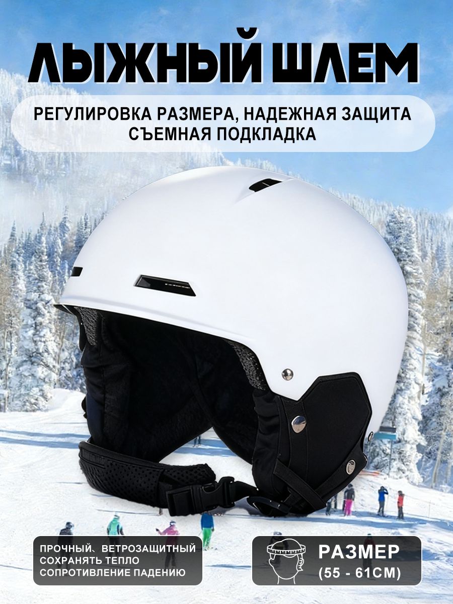 Шлем горнолыжный с регулировкой на размер 55-61 см Надежная защита на склоне