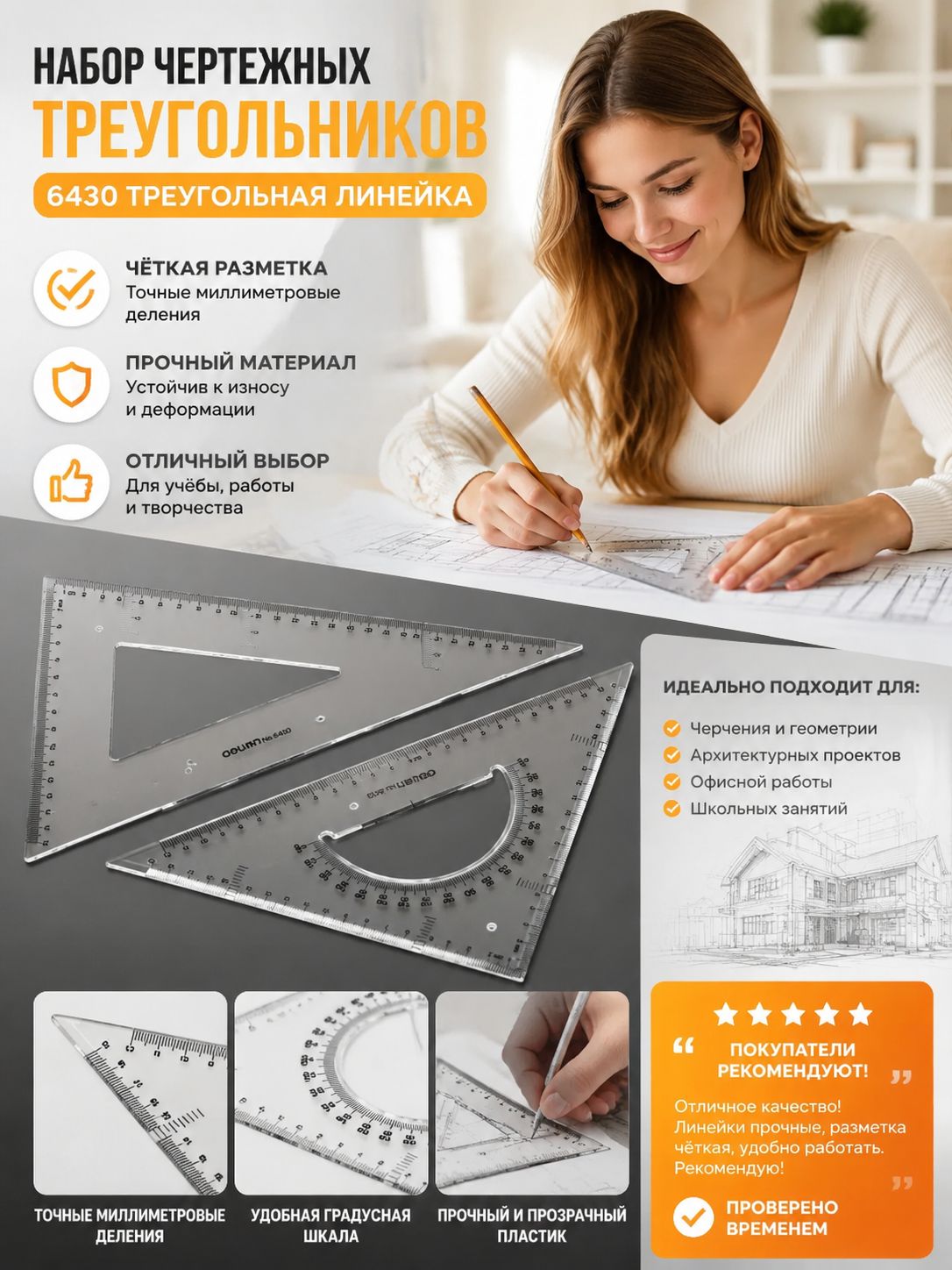 Набор из двух треугольников Deli черчение 30+45 прозрачные шкала 28 см для студентов