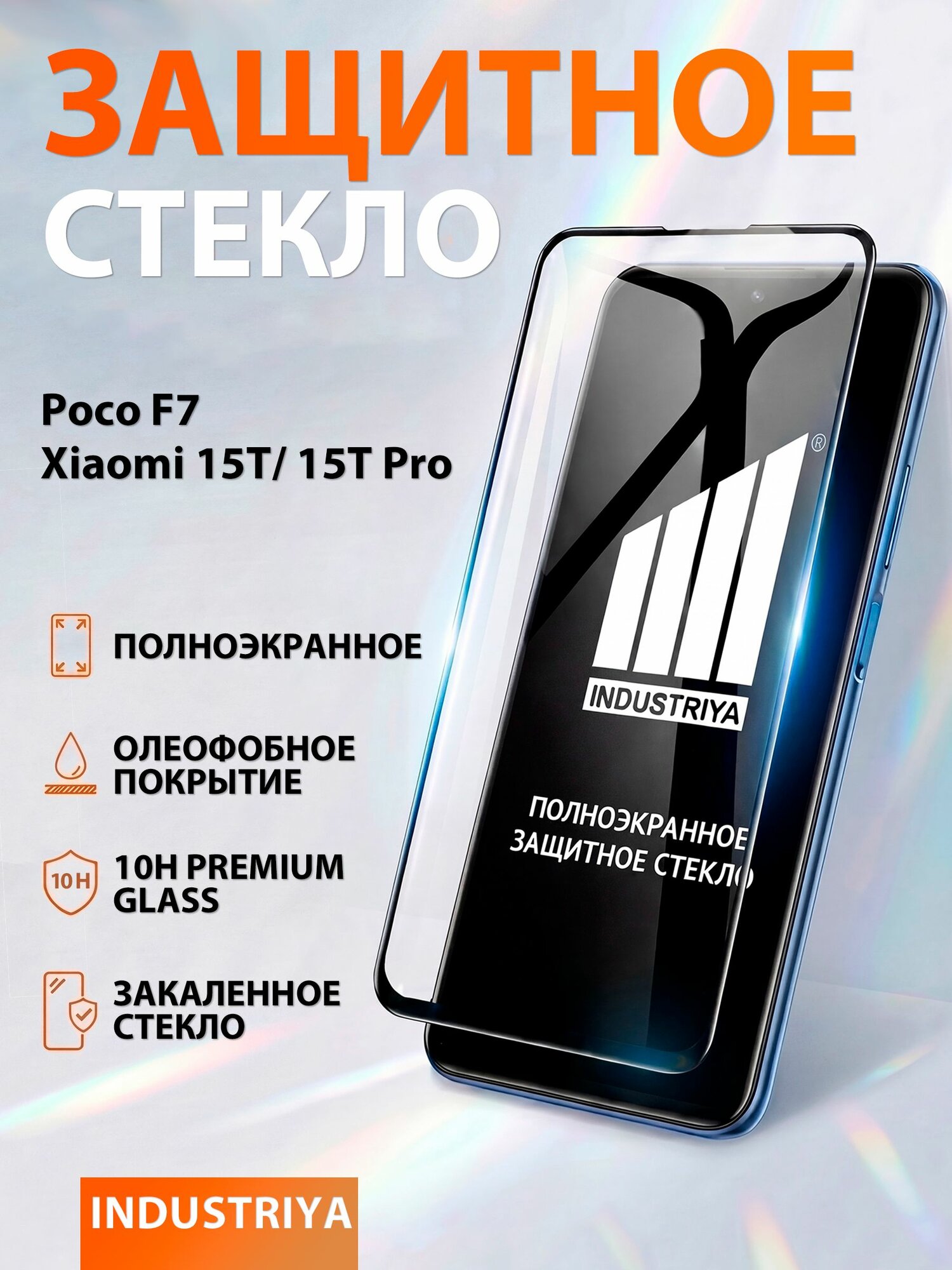 Стекло для Poco F7, Xiaomi 15T и 15T Pro, противоударное полноэкранное защитное стекло для Поко Ф7, Ф8 Ультра, Сяоми 15Т и 15Т Про