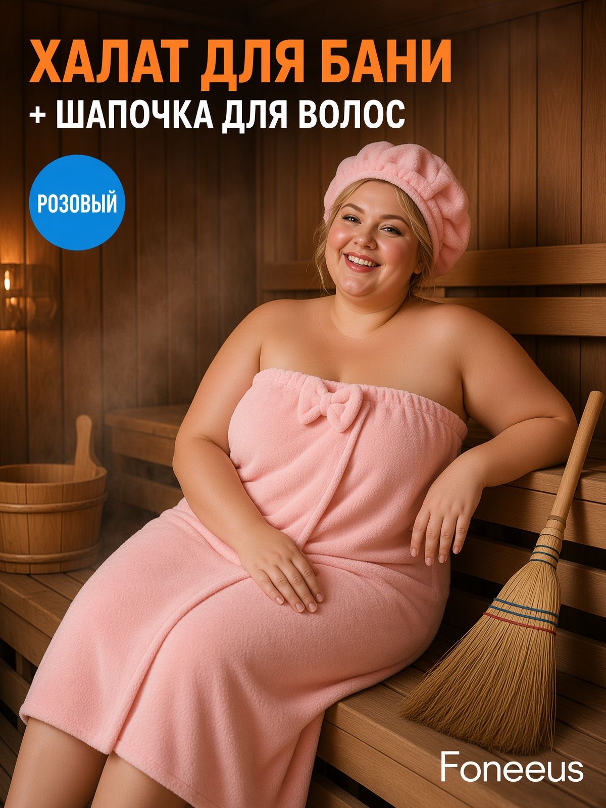 Набор для бани и сауны женский: банный килт-парео на липучке и чалма для сушки волос. Полотенце-халат большого размера для парной и СПА, Foneeus