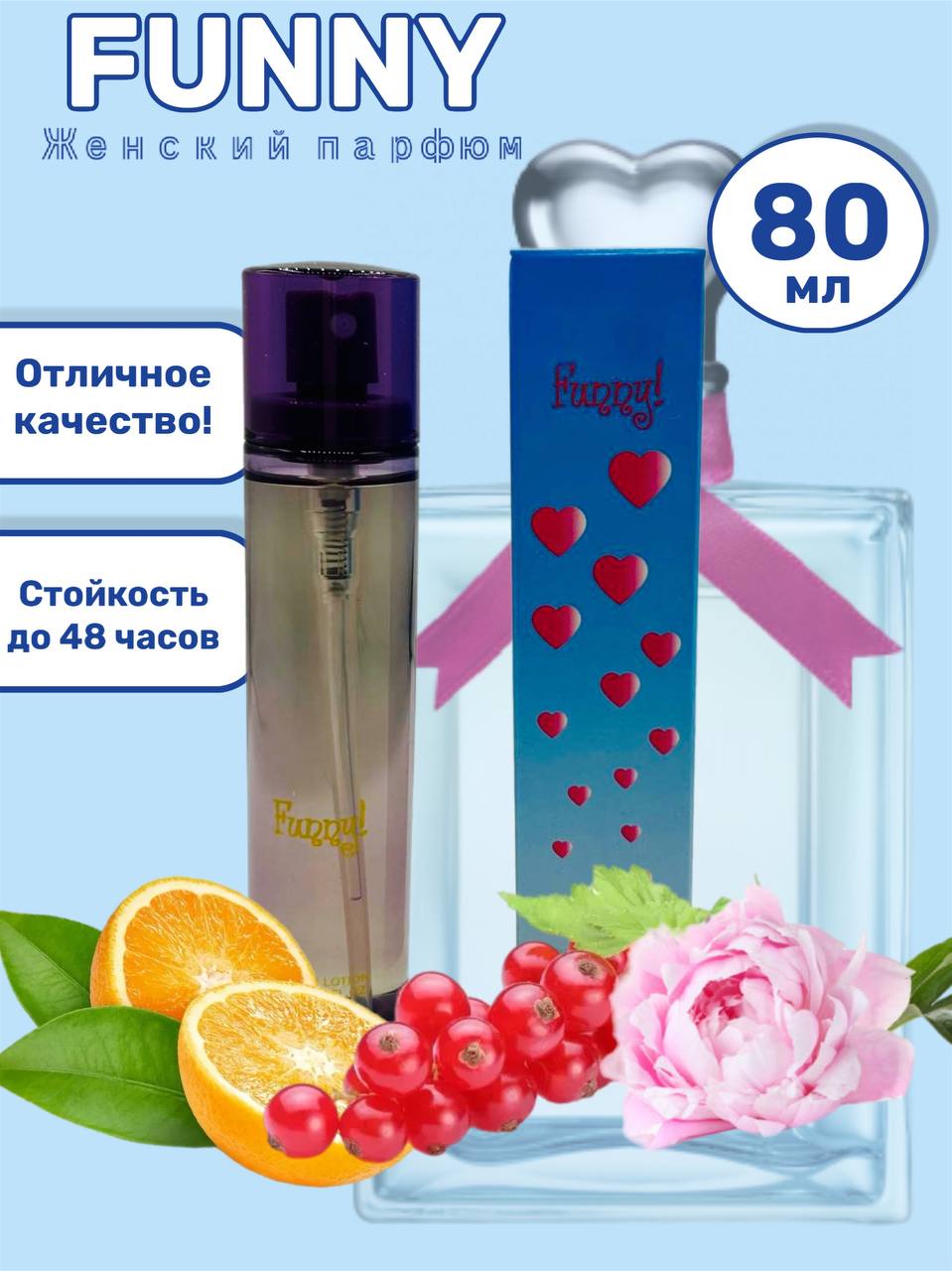 Парфюм Funny 80 мл/ Духи Фани (Парфюм Фанни)