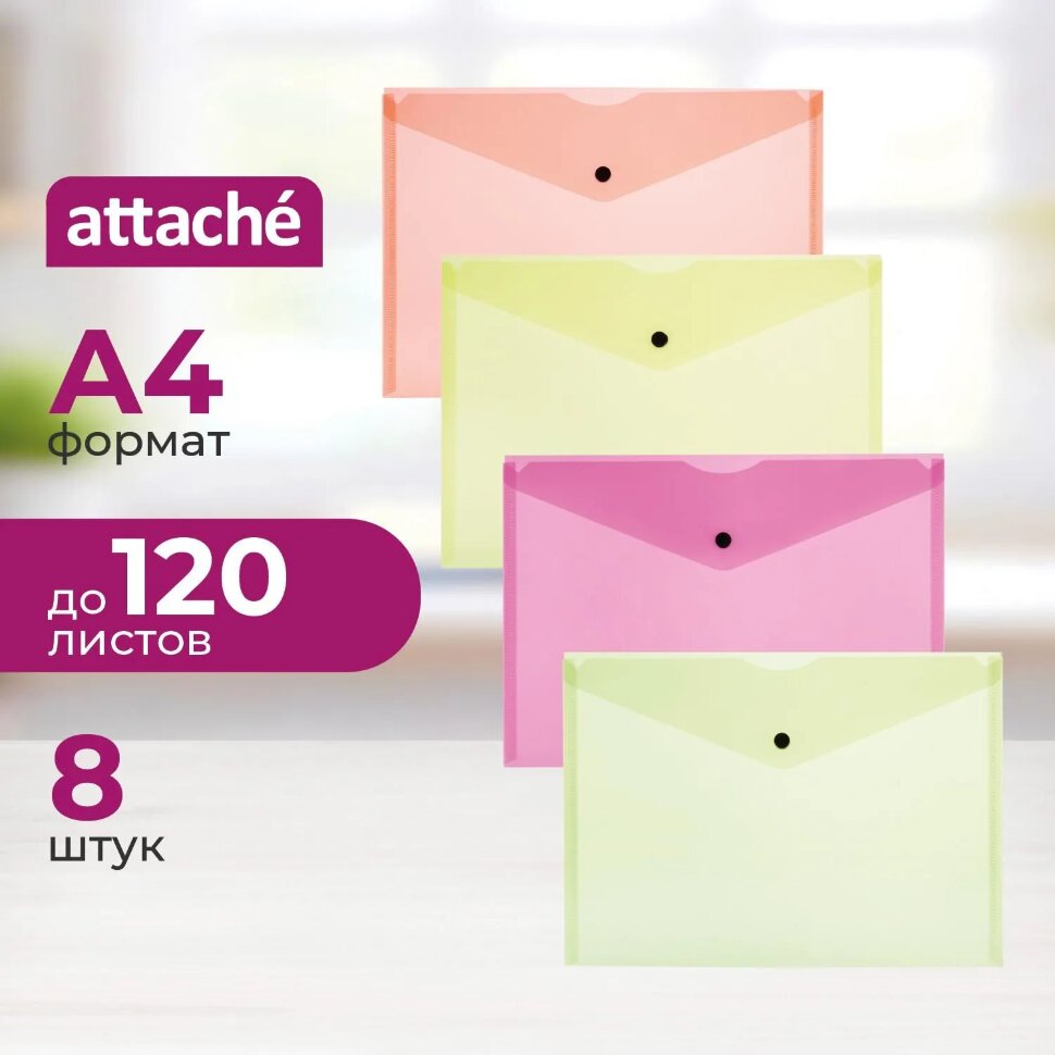Папка-конверт на кнопке Attache Neon А4 180мкм 8шт/уп оранж, жлт, салат, роз, 1466520
