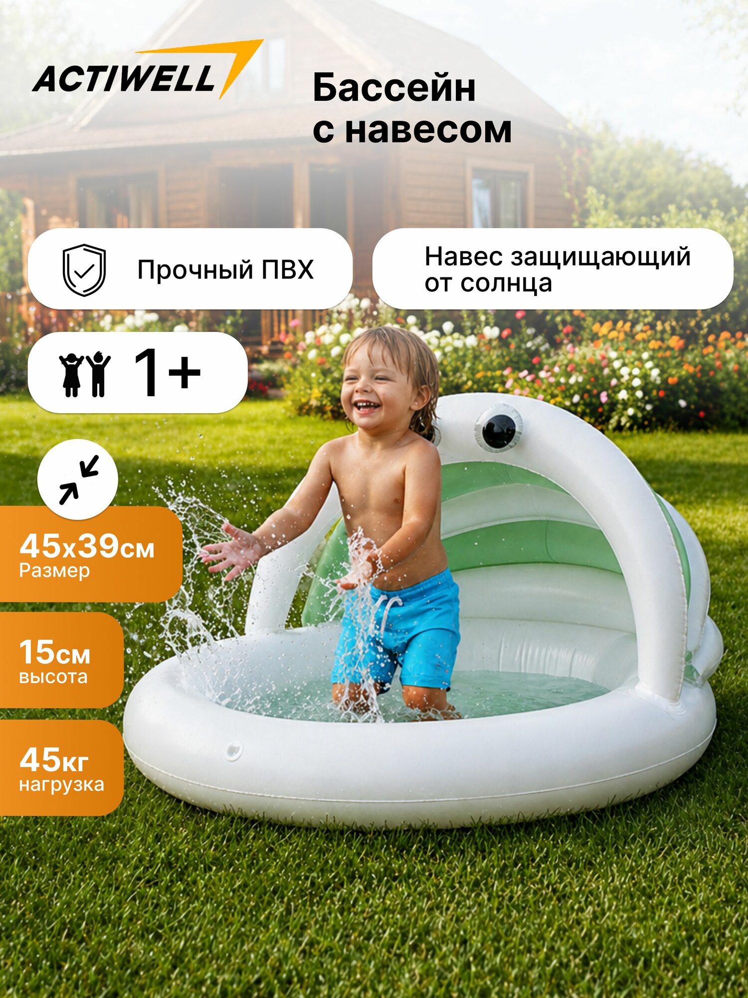 Бассейн надувной для малышей ACTIWELL с навесом 45х39 см