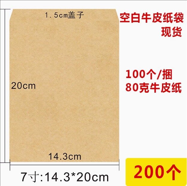 Пробирки 7 дюймов (14,3x20 см), 200 шт, бумага крафт 80 г/м²