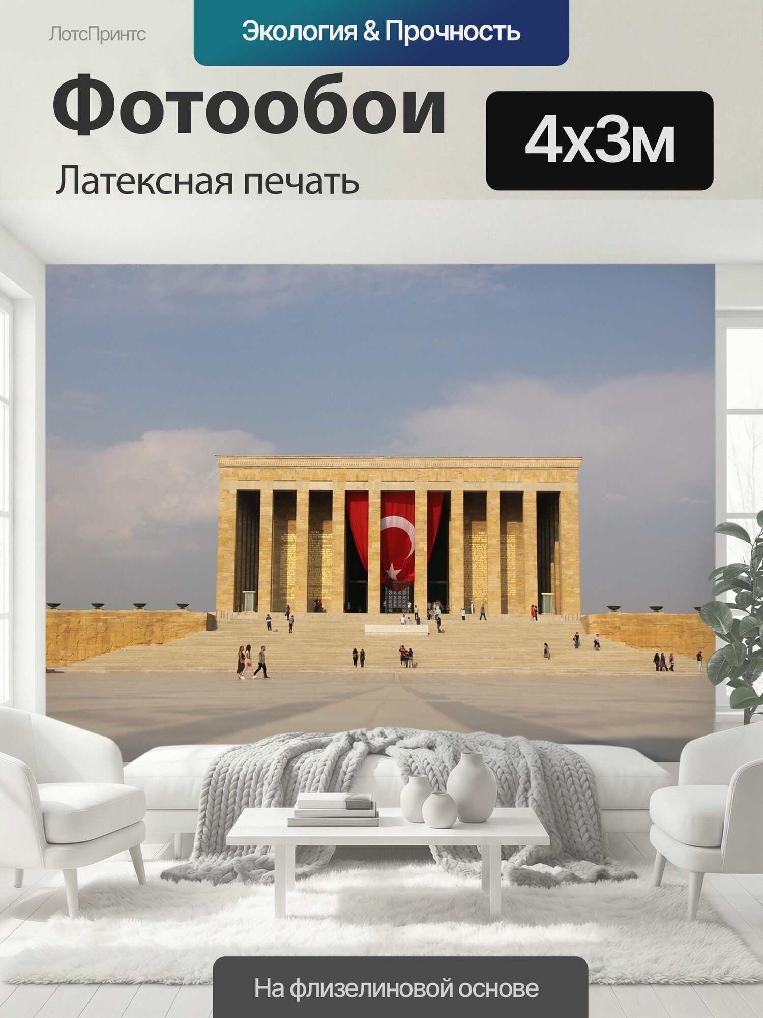 Фотообои моющиеся ударопрочные "Ататюрк, мавзолей, рельеф" 400x300 см. латексная печать
