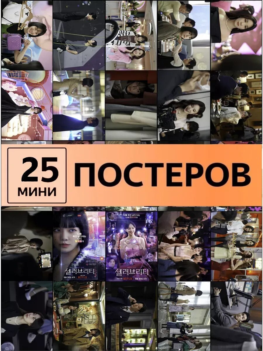 Карточки Знаменитость дорама постеры Selleobeuriti