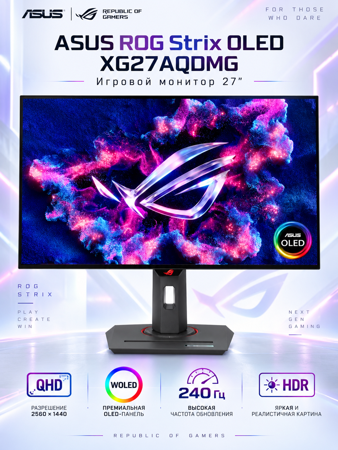 Игровой монитор ASUS ROG Strix OLED XG27AQDMG 27″, QHD, WOLED, 240 Гц, HDR