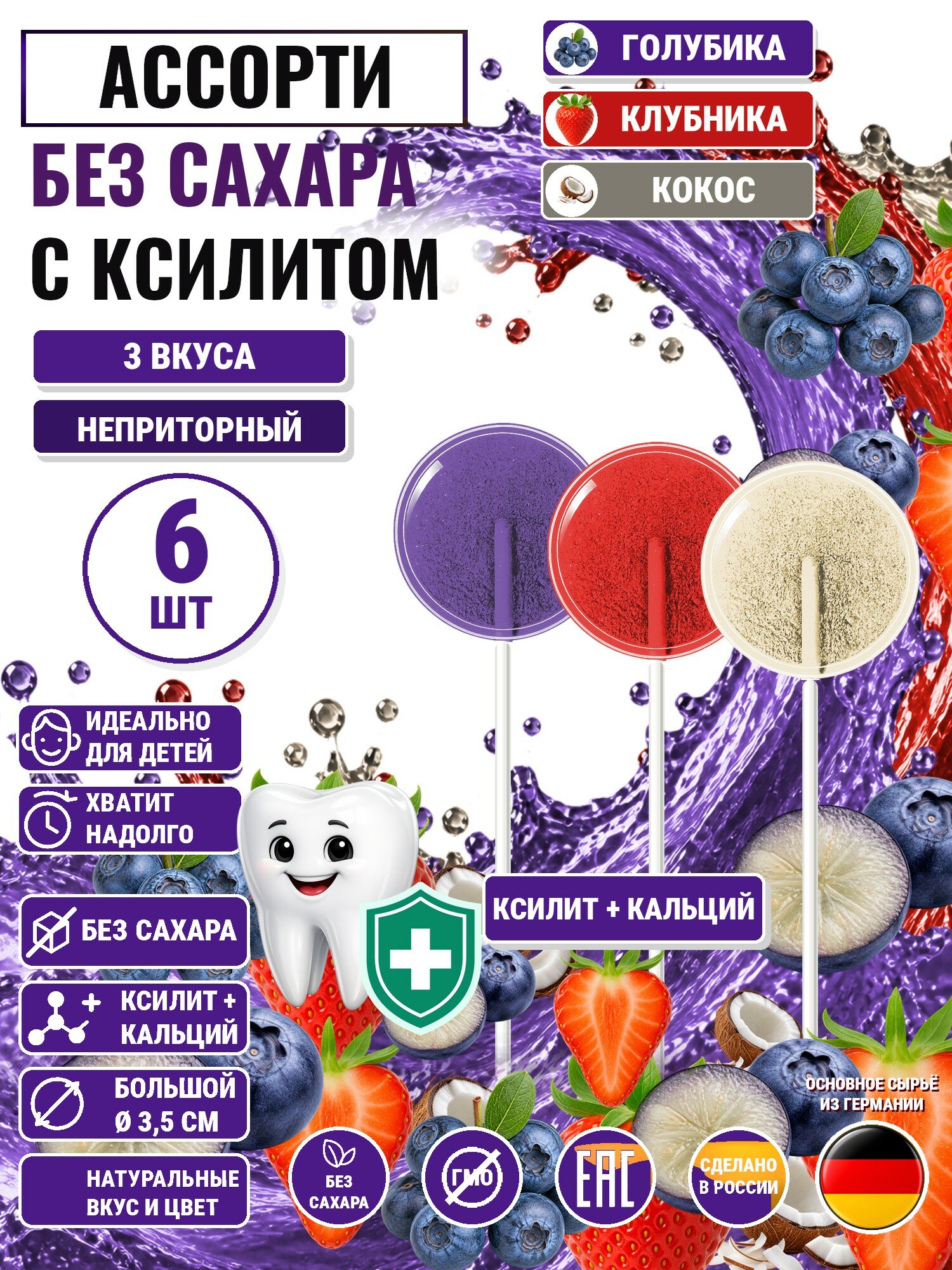Леденцы на палочке с ксилитом без сахара Есин 6шт: голубика 2шт, клубника 2шт, кокос 2шт