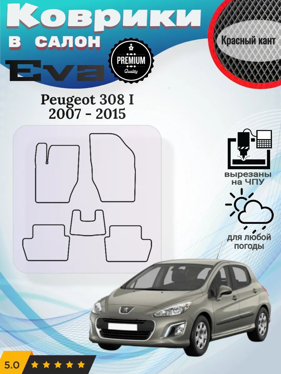 Eva Эва коврики Peugeot 308 1 Пежо