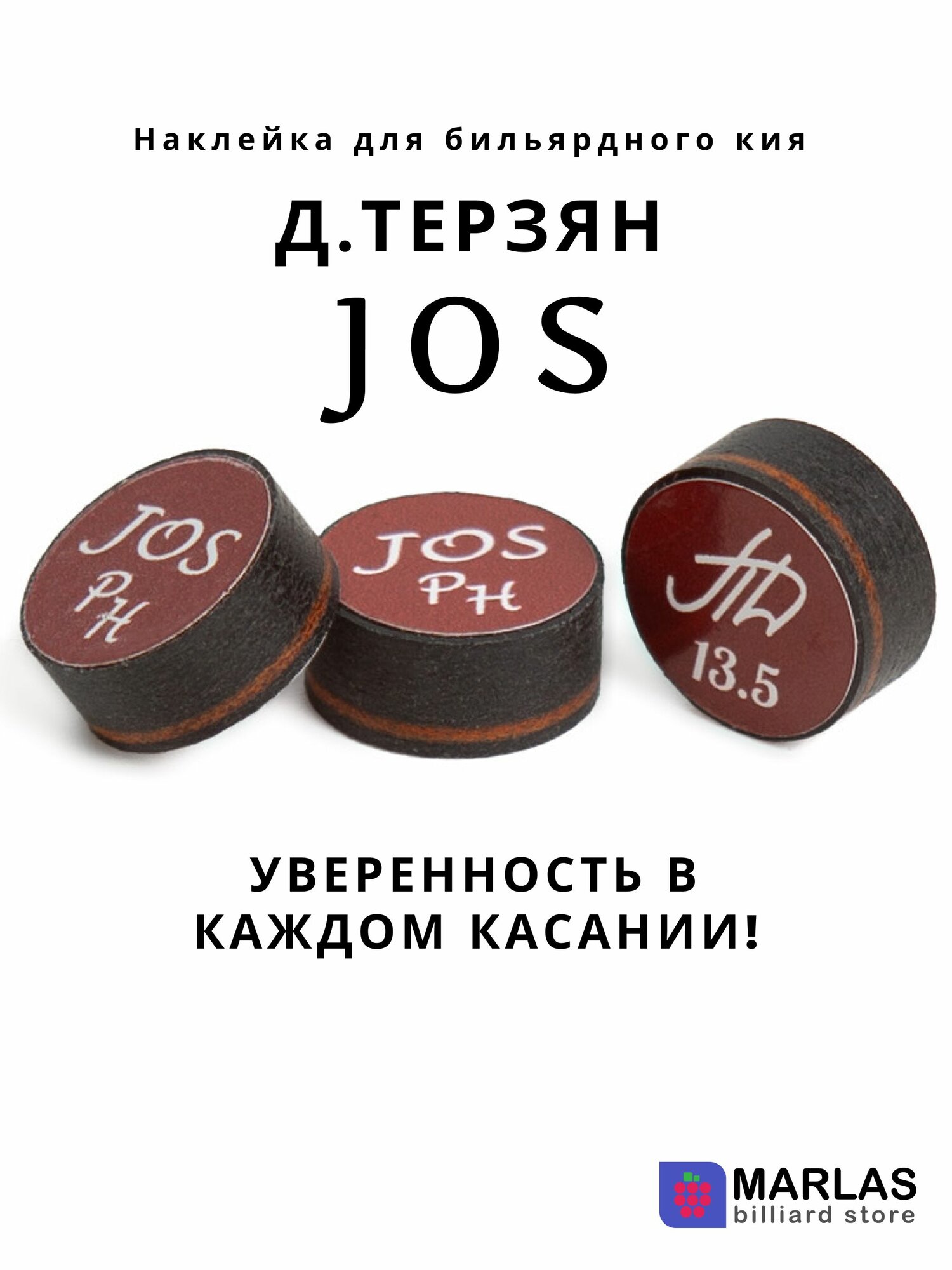 Наклейка для кия JOS PH Д. Терзян 13,5 мм, многослойная, 1 шт.