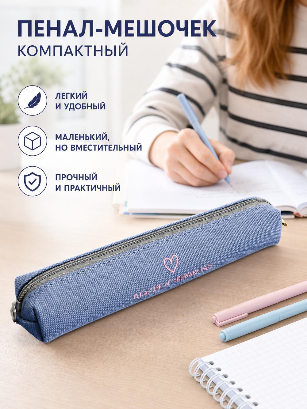Пенал школьный тканевый маленький, компактный холщовый пенал-косметичка для девочек и мальчиков
