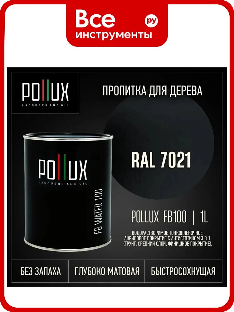 Пропитка для дерева 3в1 Pollux для наружных работ черная 1л. FB100C-7021-1L