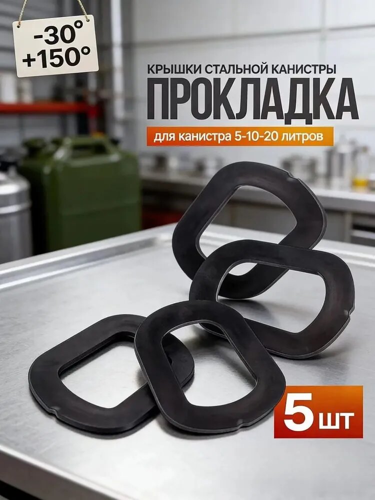 Канистра для ГСМ